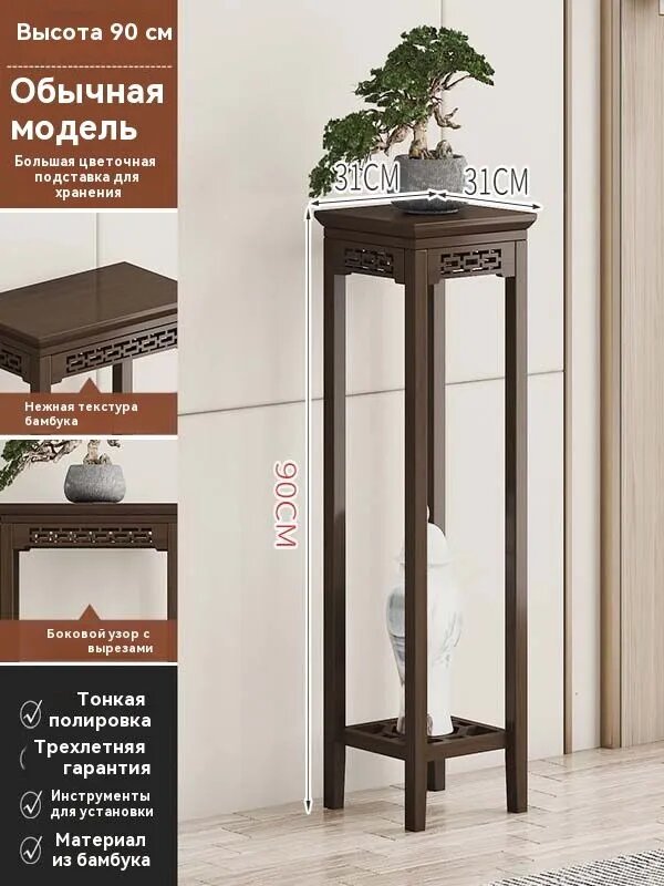 Подставка для цветов из бамбука, 90 см х 31 см х 31 см, темно-коричневая
