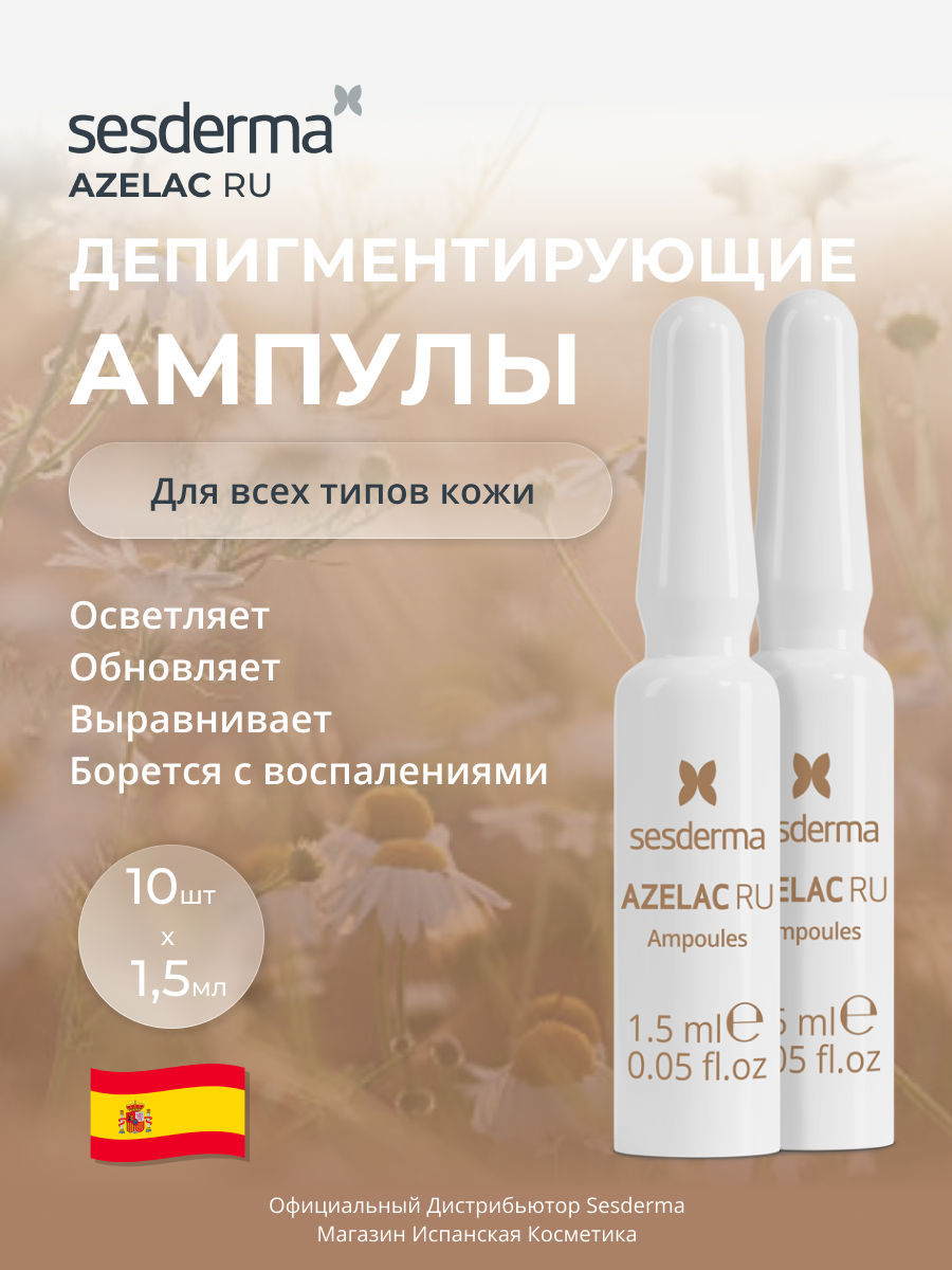 Sesderma AZELAC RU Средство в ампулах депигментирующее, 10 шт по 1,5 мл