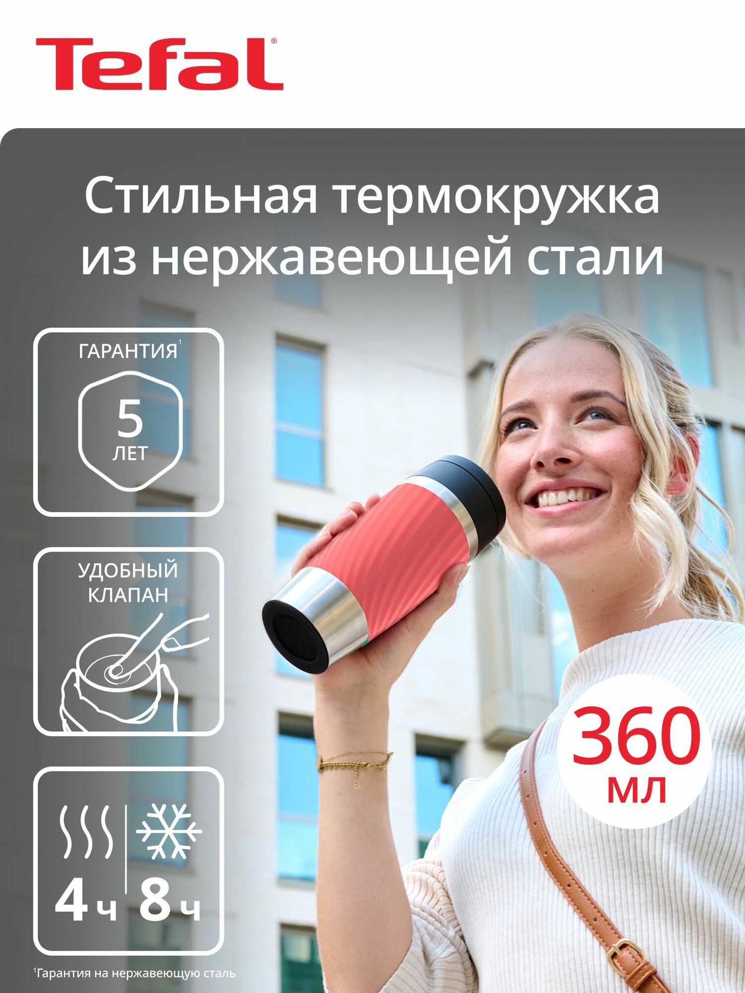 Термокружка Tefal Travel Mug Classic N2024410, 0.36 л, нержавеющая сталь, красный