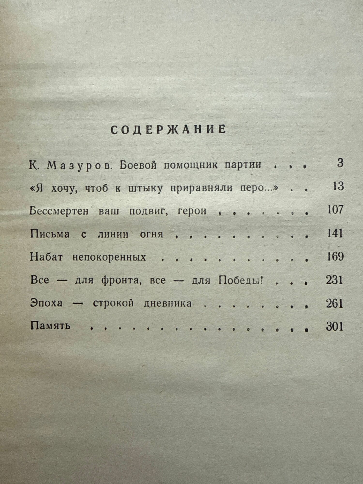 Война и победа — фото 1