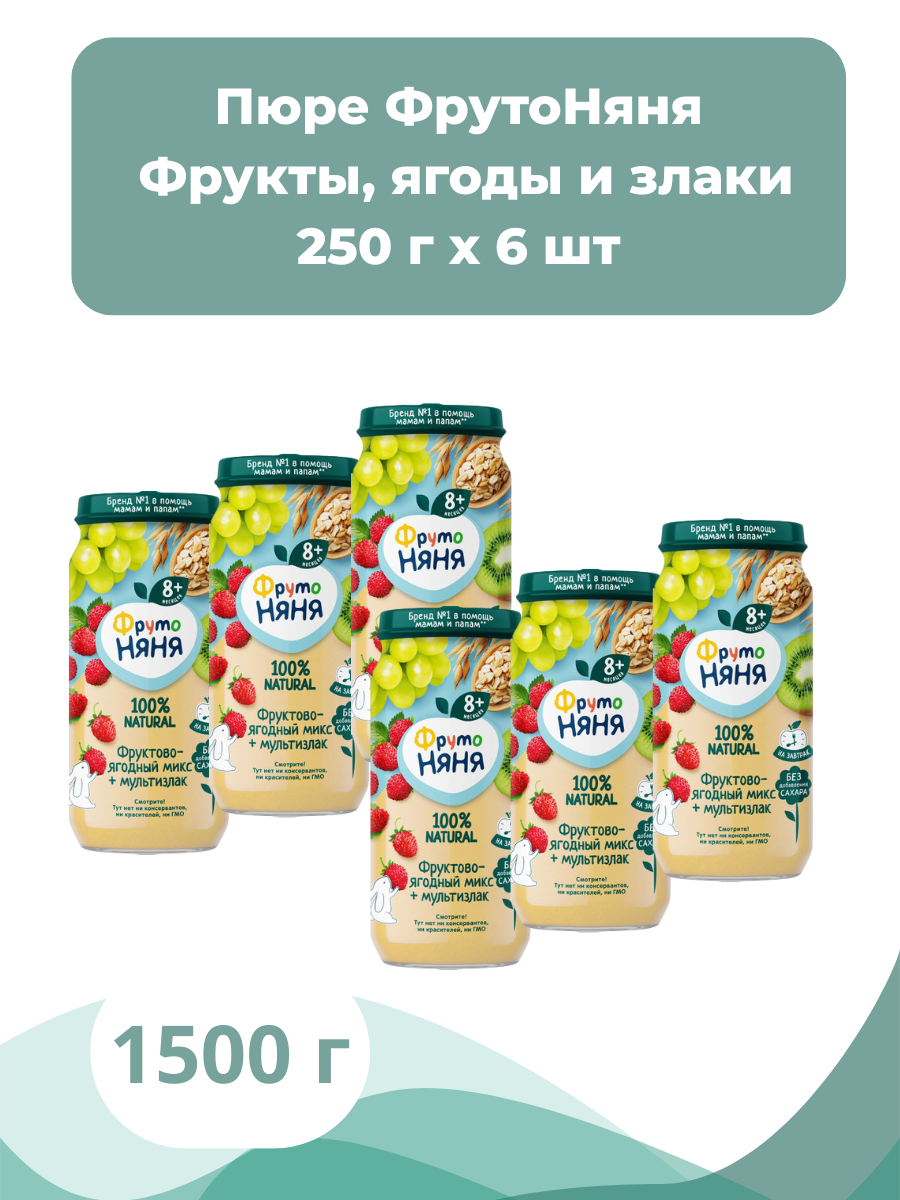 Пюре фруктовое детское ФрутоНяня Фрукты, ягоды и злаки с 8 месяцев, 250г, 6 шт