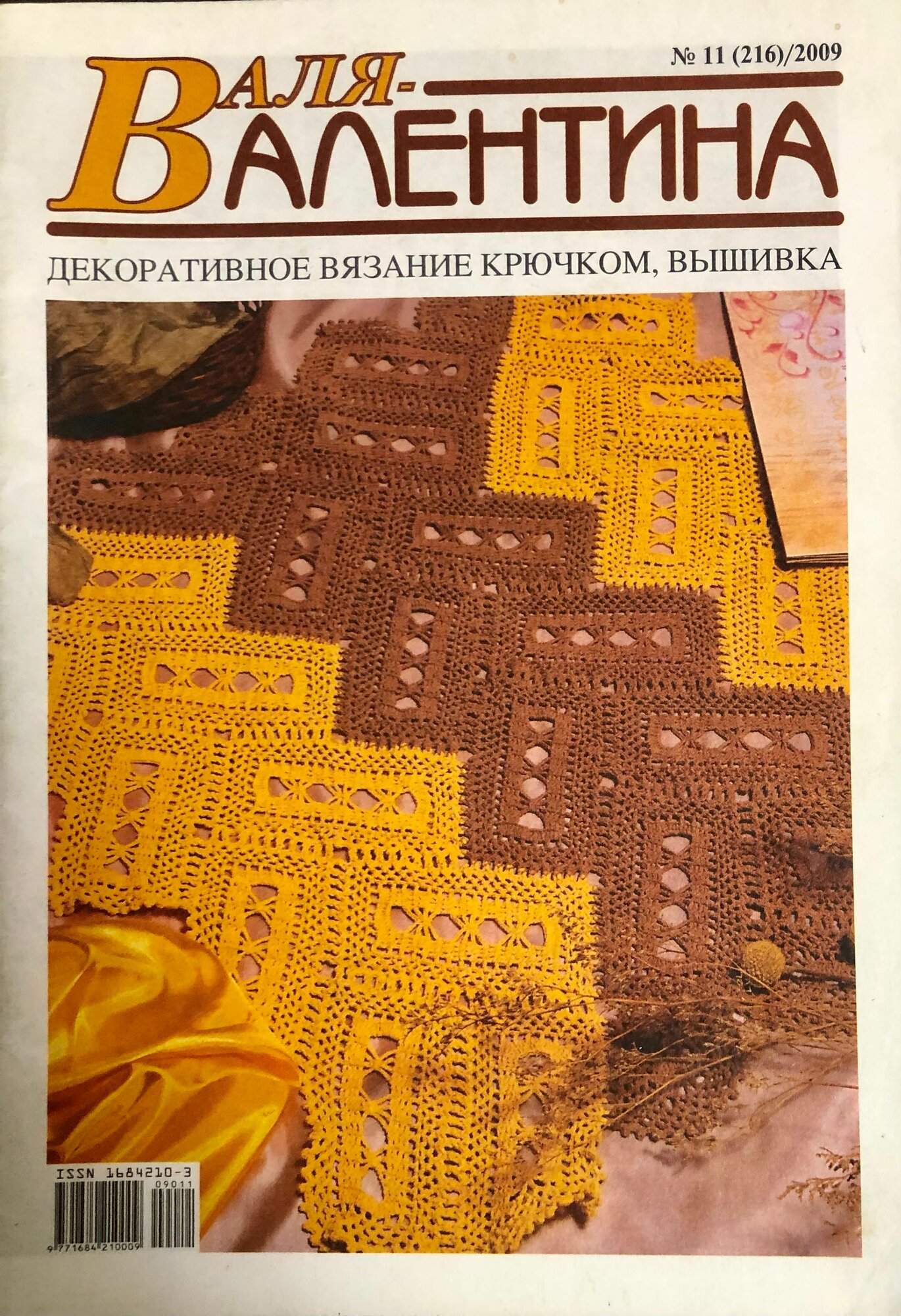 Журнал Валя-Валентина № 11 2009 год вязание вышивка # 90