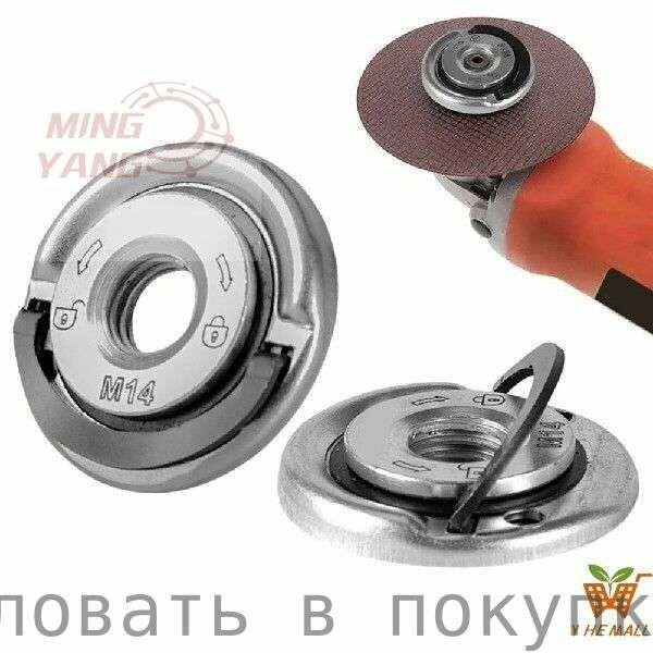 Гайка быстрозажимная для УШМ, болгарки установка без ключа