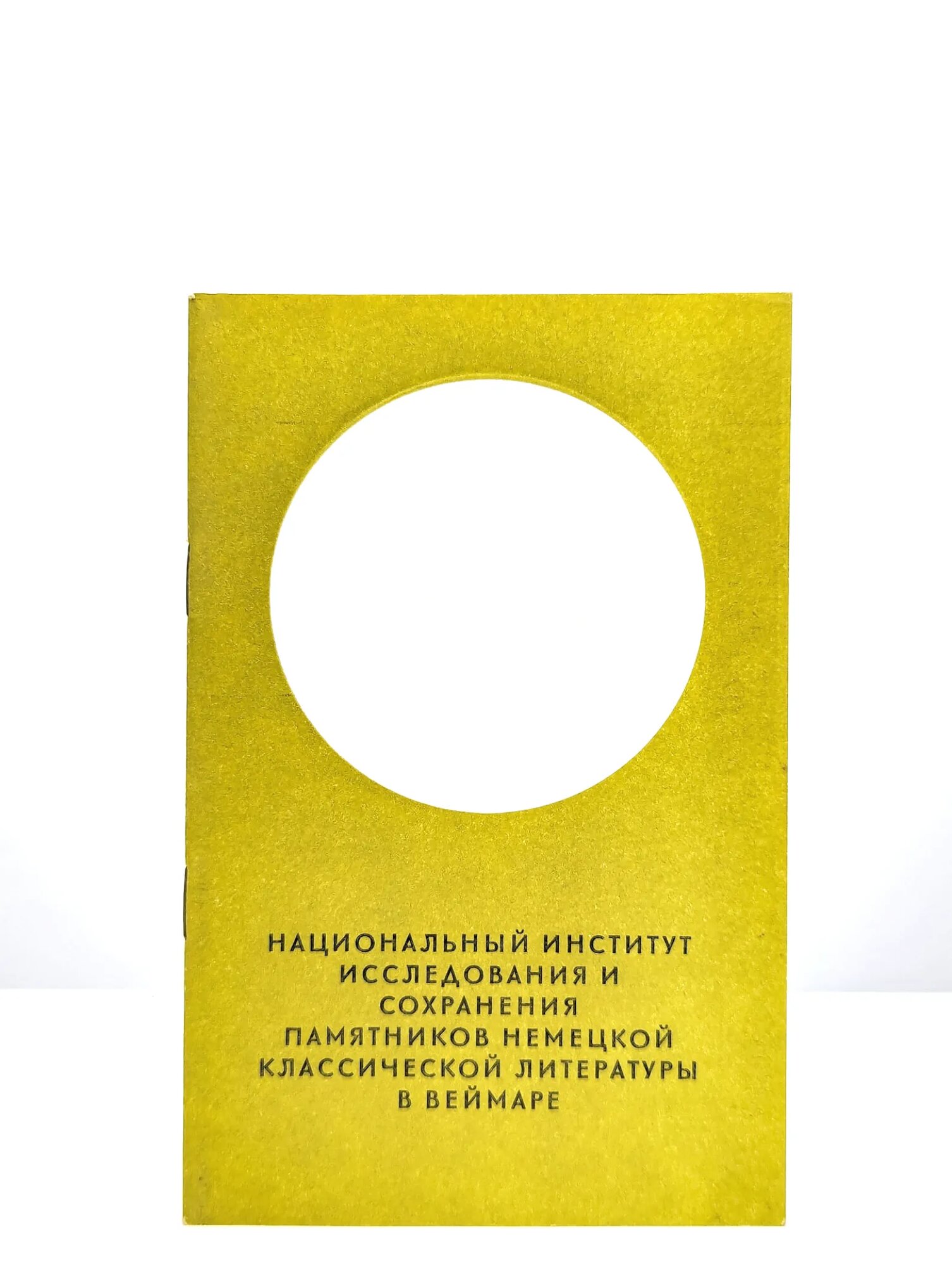 Национальный институт исследования и сохранения памятников 1976