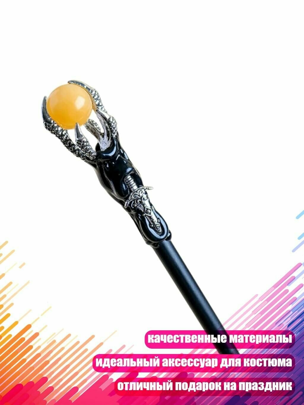 Трости для Хэллоуина, посох с драконьими когтями для костюма волшебника, - Топаз