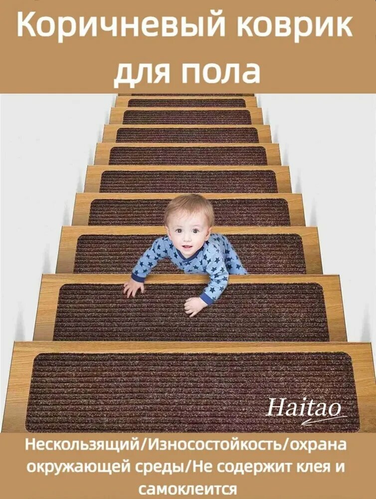 Коврик для ступеней 15 штук H 20x60 см