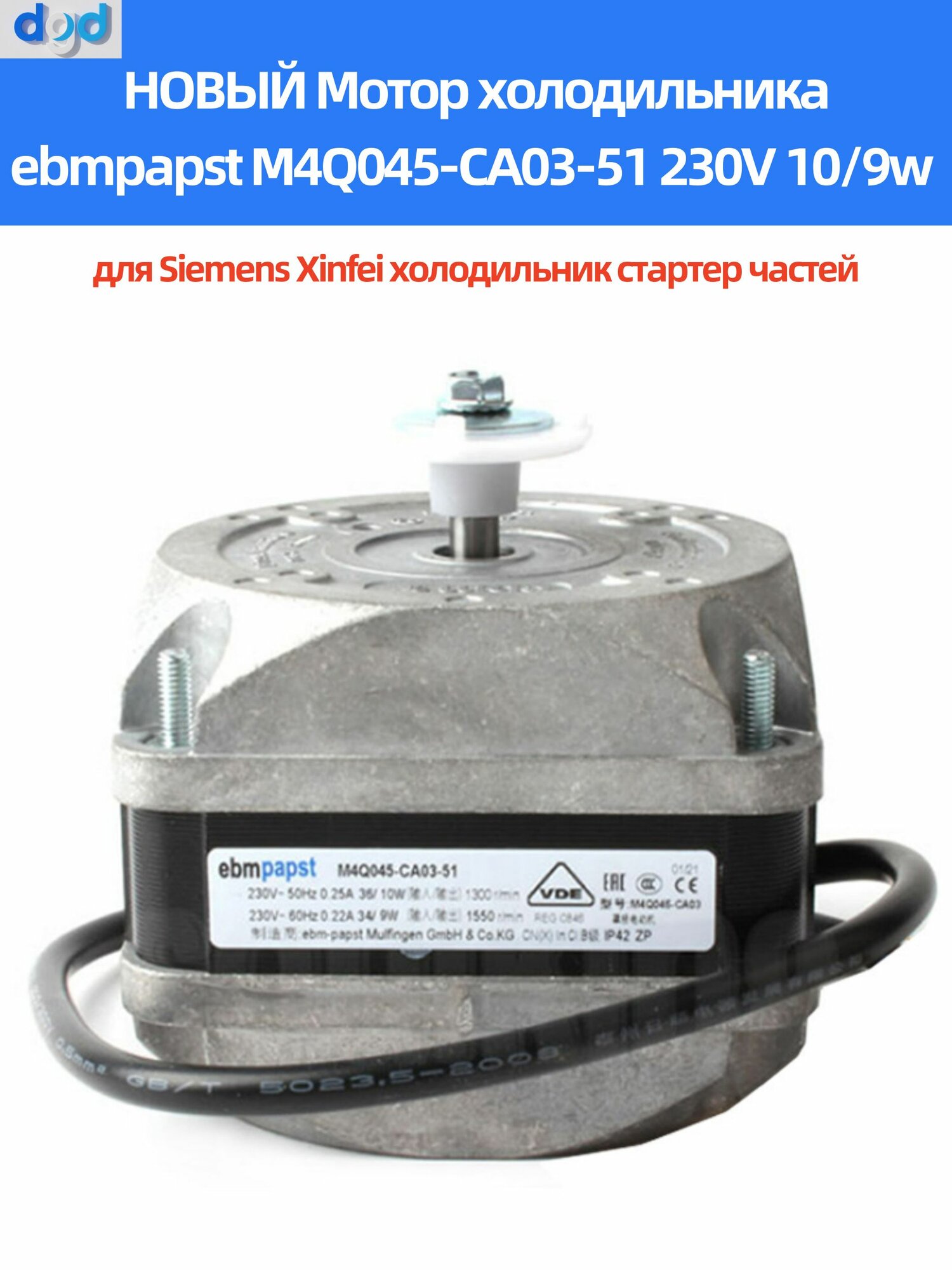 Электродвигатель Ebmpapst M4Q045-CA03-51 AC, мощность 0,036 кВт, 1300 об./мин, 230 W, M4Q045CA0351