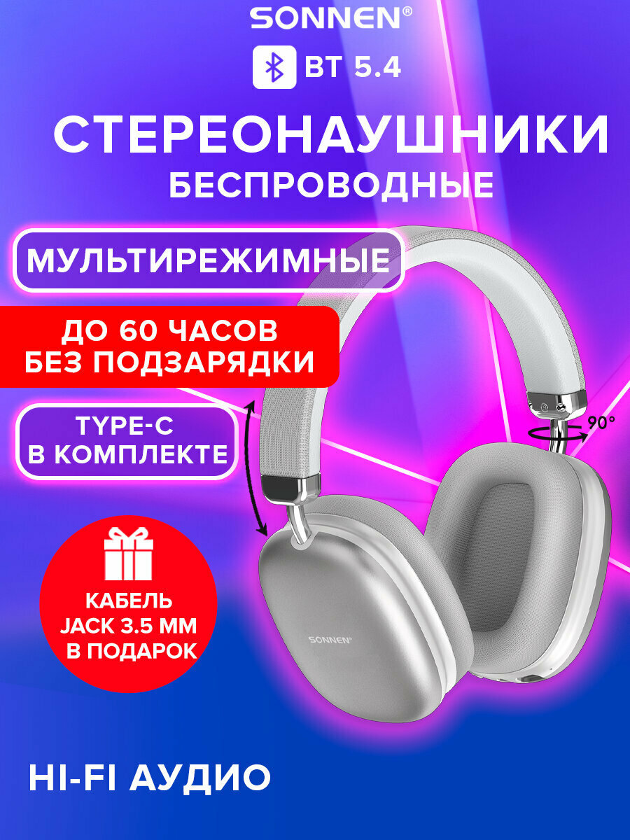 Стереонаушники беспроводные полноразмерные для андроид и ПК WIRELESS STEREO HEADPHONES, bluetooth 5.4, серебристые, Sonnen, 514127