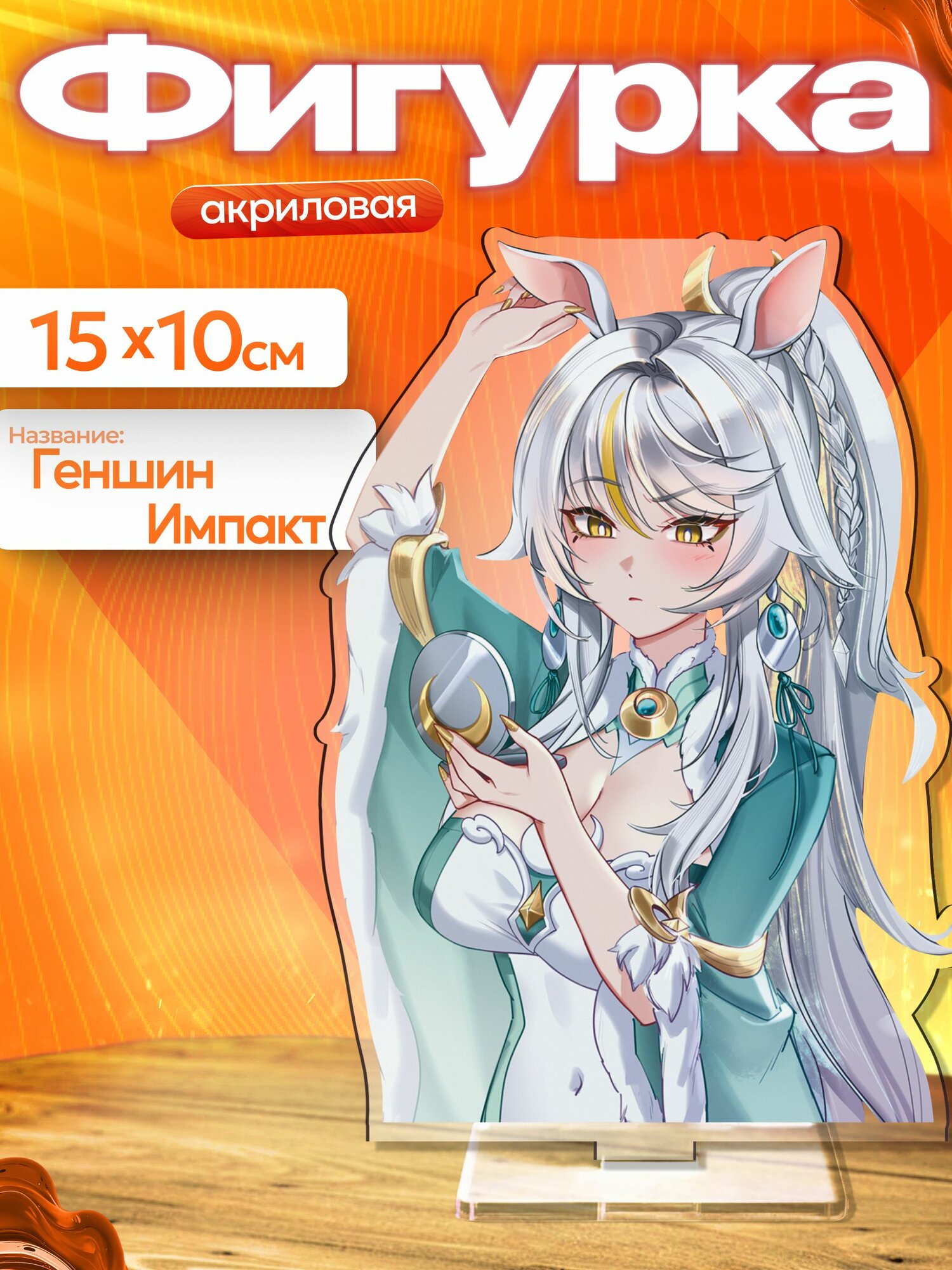 Акриловая фигурка Геншин импакт Цзы бай