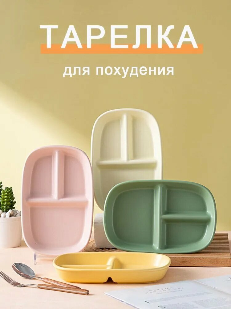 ПП Тарелка для похудения и правильного питания , 3 ячейки, Тарелка "без принта", 1 шт, Керамика