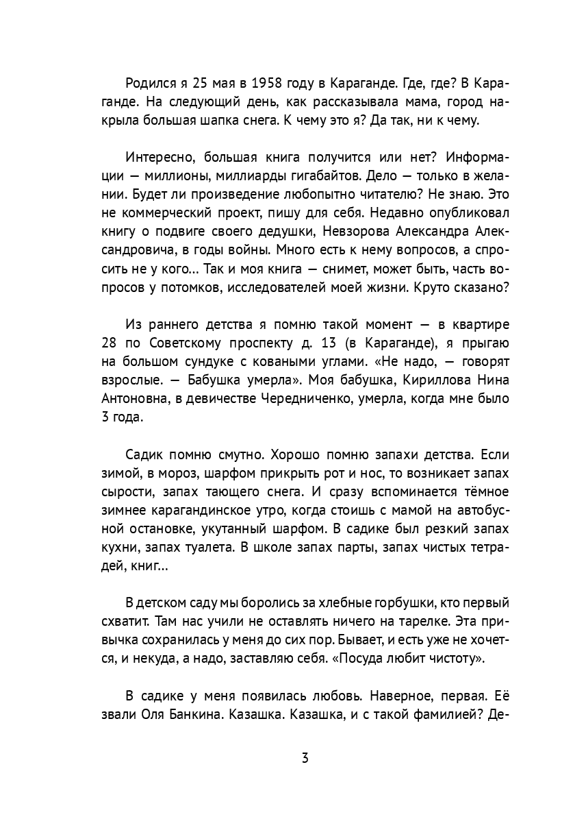 Автобиография — фото 1