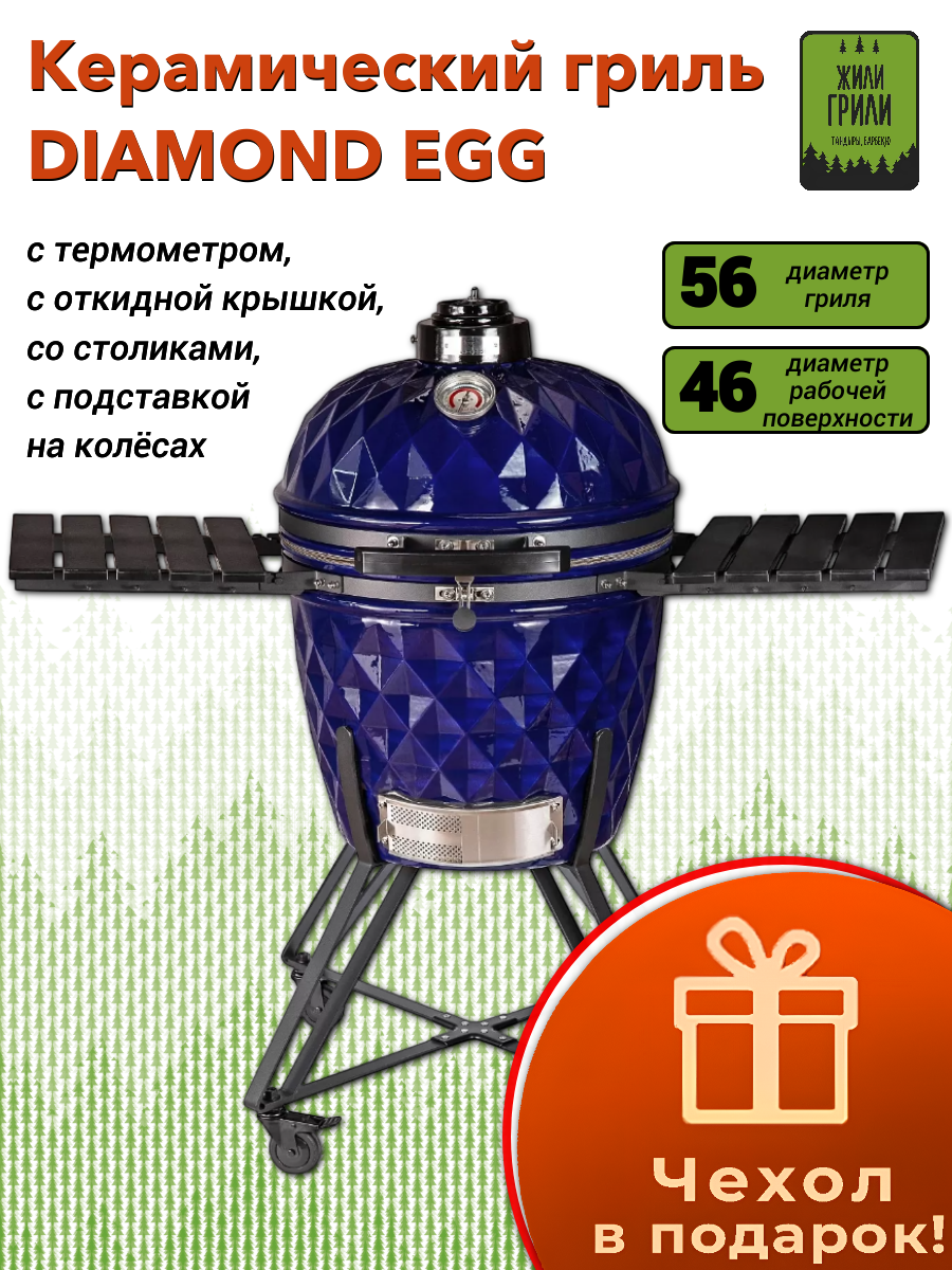 Керамический угольный гриль-коптильня DIAMOND EGG XL BLUE (синий) для идеального BBQ.