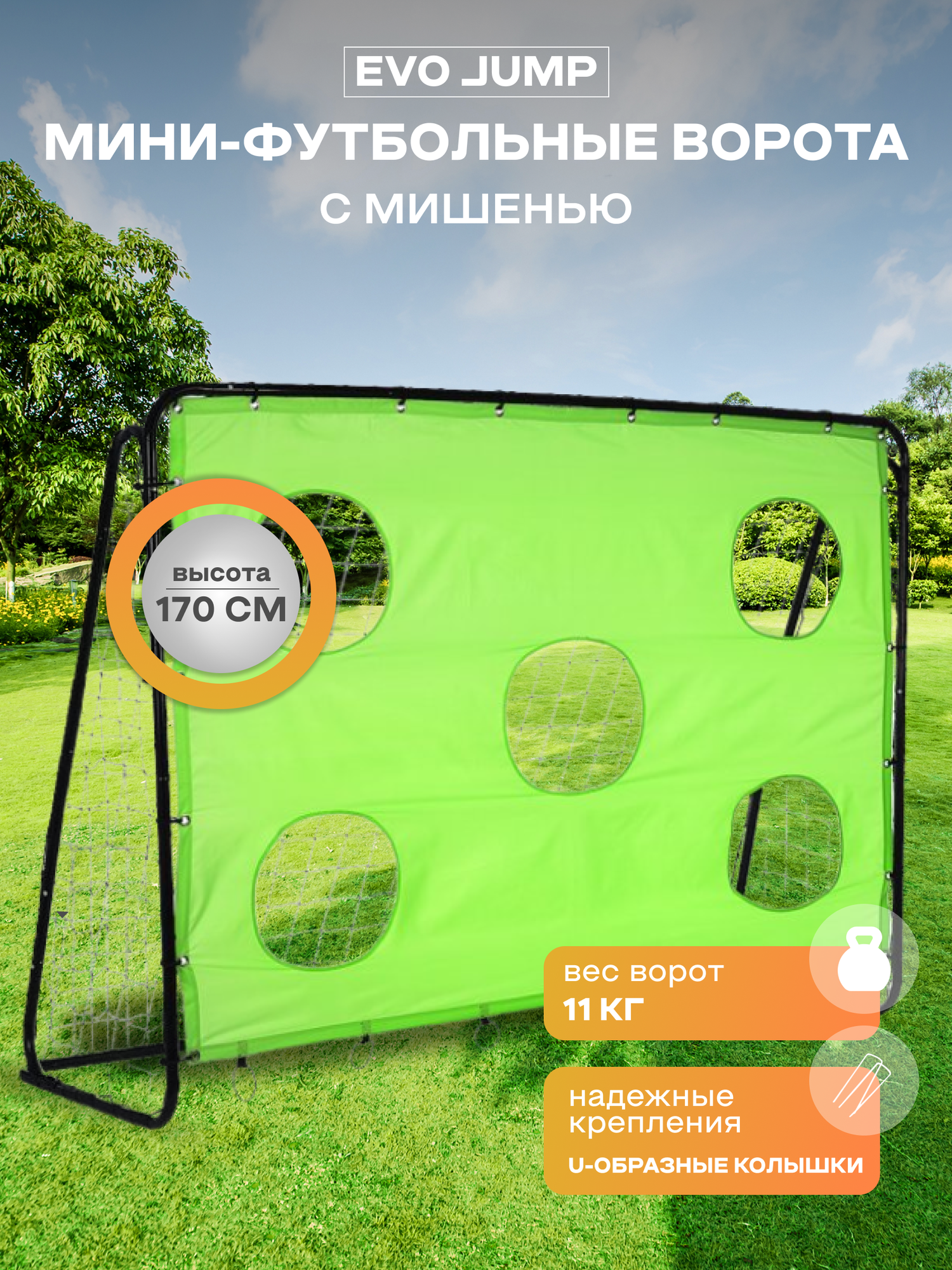 Мини-футбольные ворота EVO JUMP Soccer 86203, переносные, с мишенью