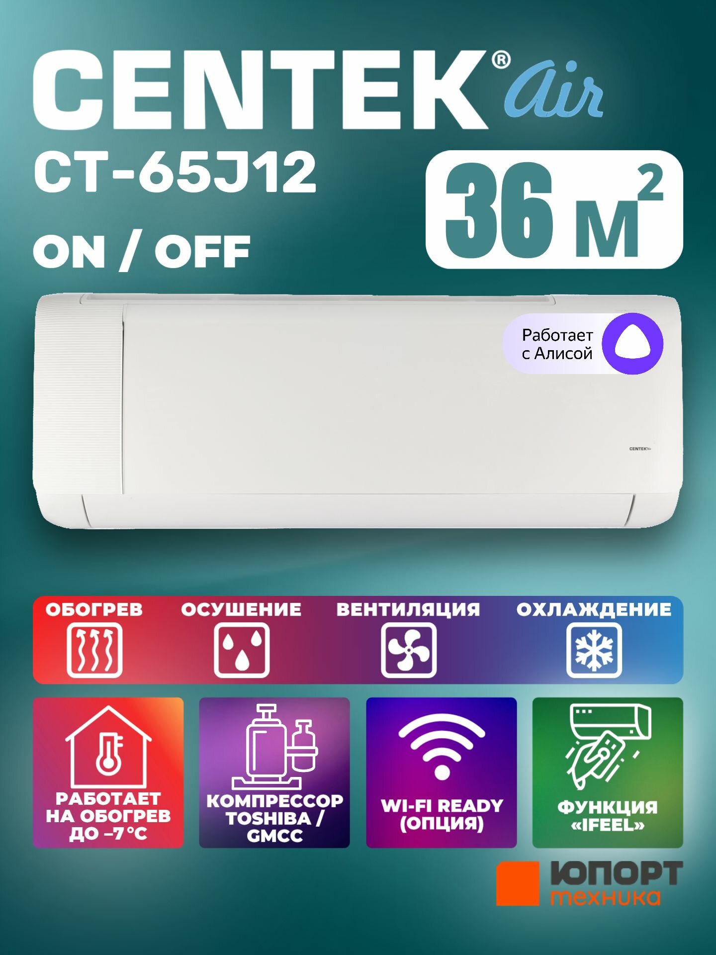 Сплит система настенная CENTEK CT-65J12 белая, комплект, до 36 кв/м, On / Off, Wi-Fi Ready опция, работает с Алисой