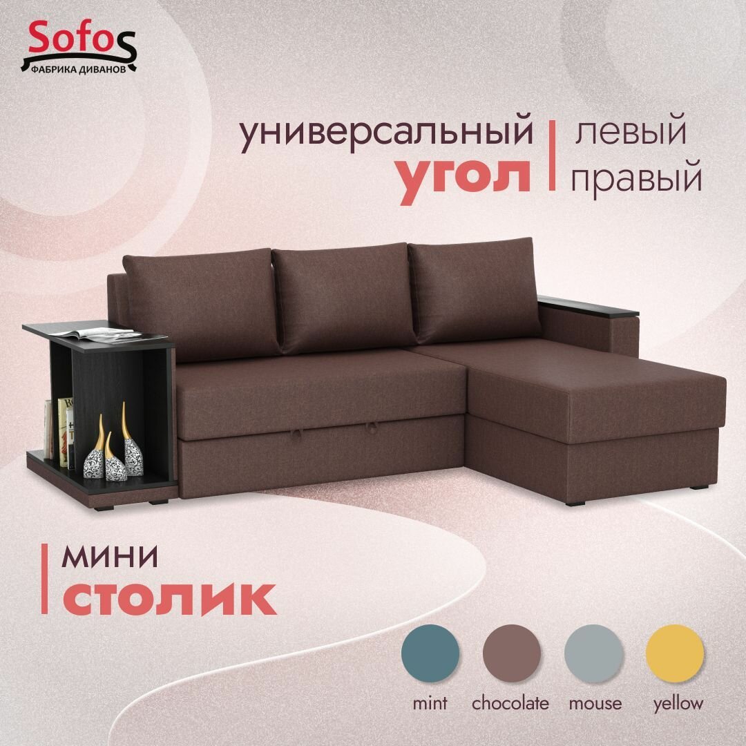Sofos Угловой диван-кровать 238х159х76см Турин раскладной в гостиную Savana chocolate