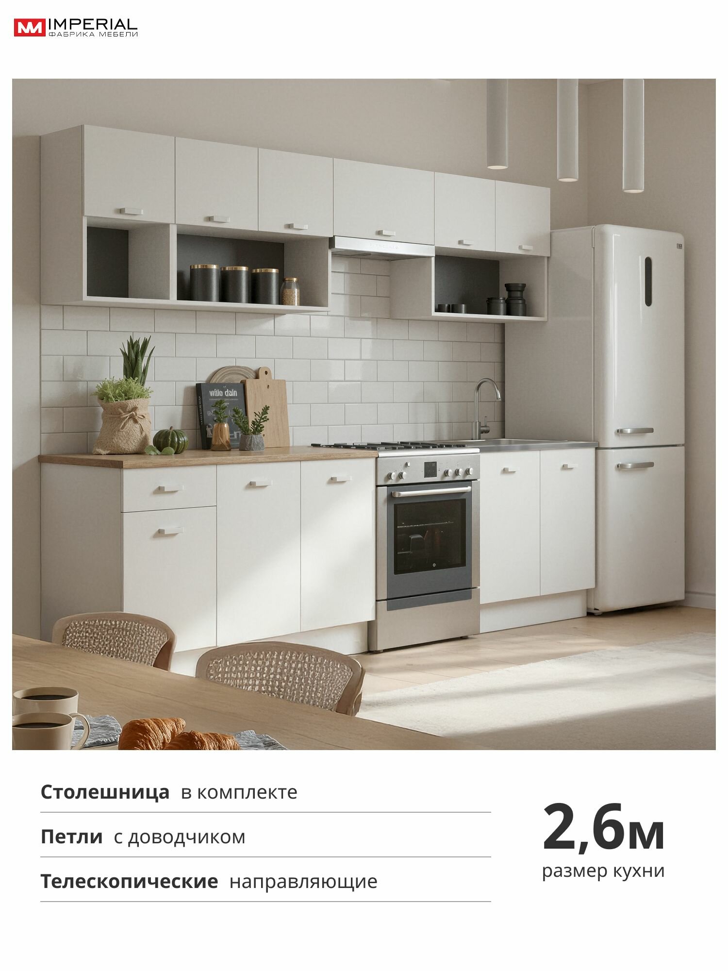 Кухонный гарнитур кухня с модулем под накладную мойку Изида, 2,6м