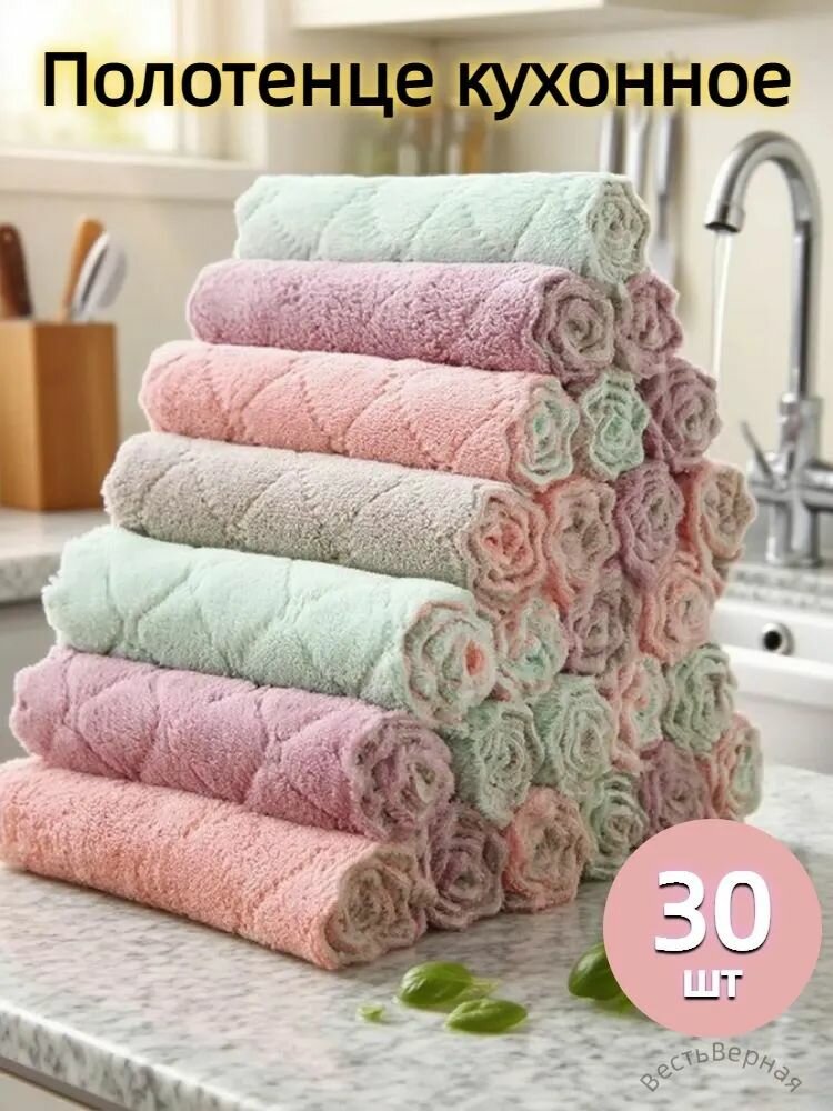 Полотенце кухонное V143, микрофибра, 100%, 15х25 см, 30 штук