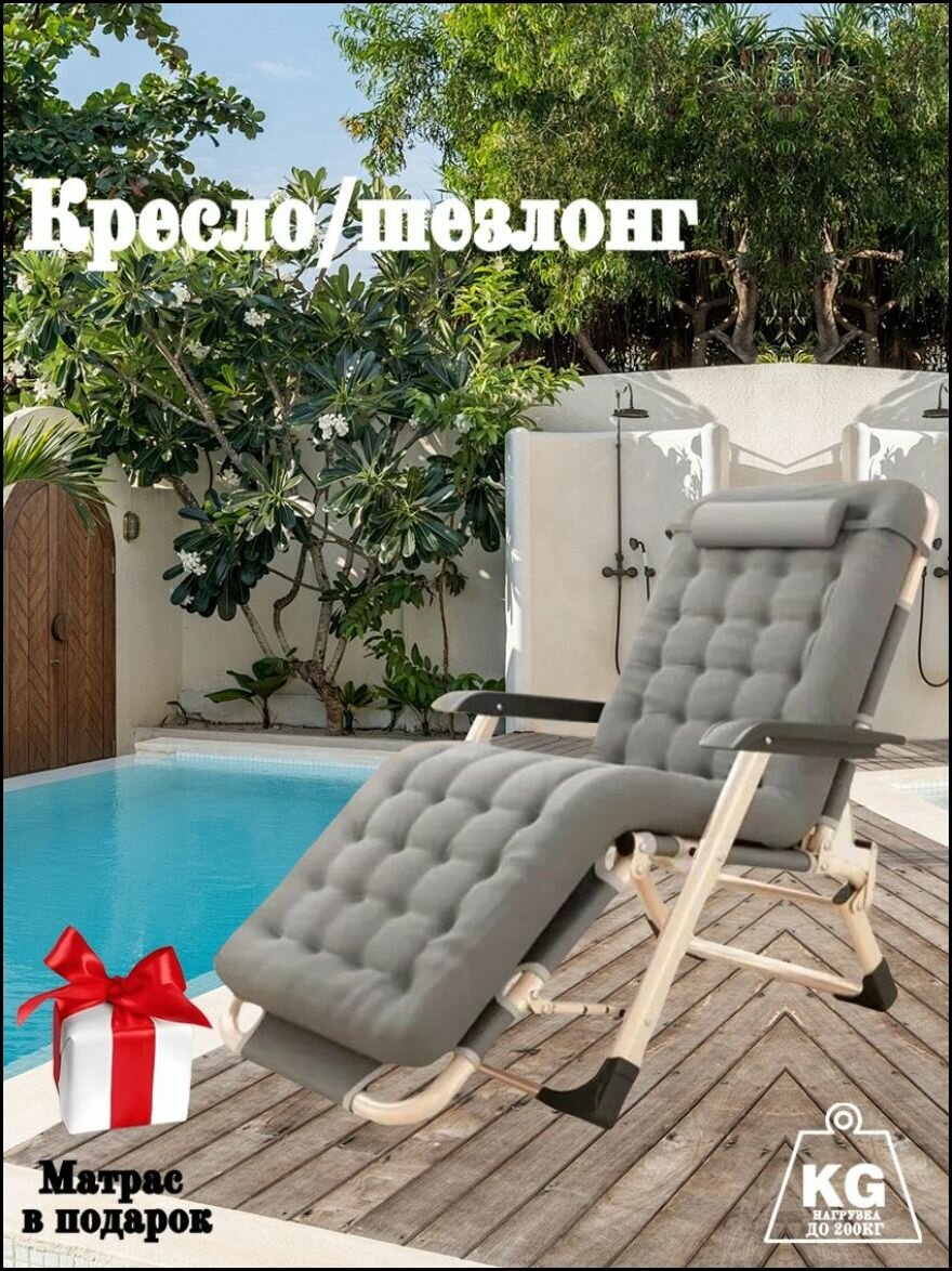 Кресло-шезлонг176x60x33 см