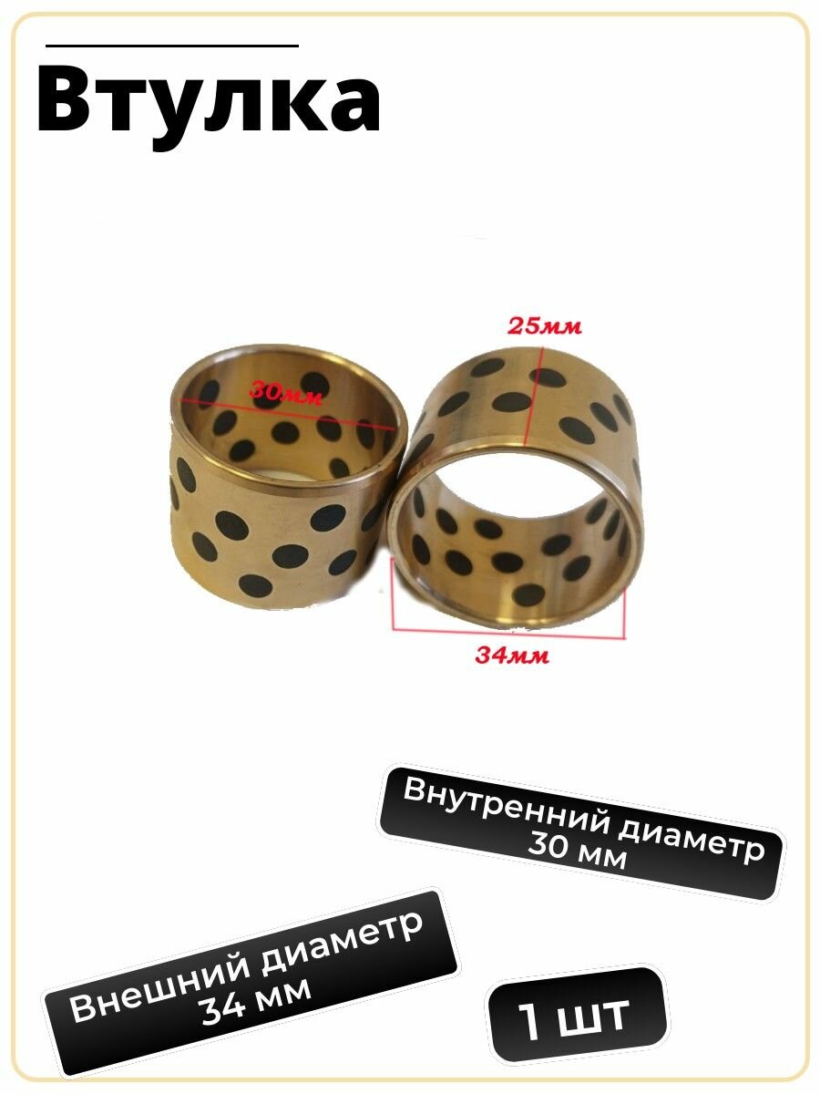 Втулка скольжения для подъемника автомобильного