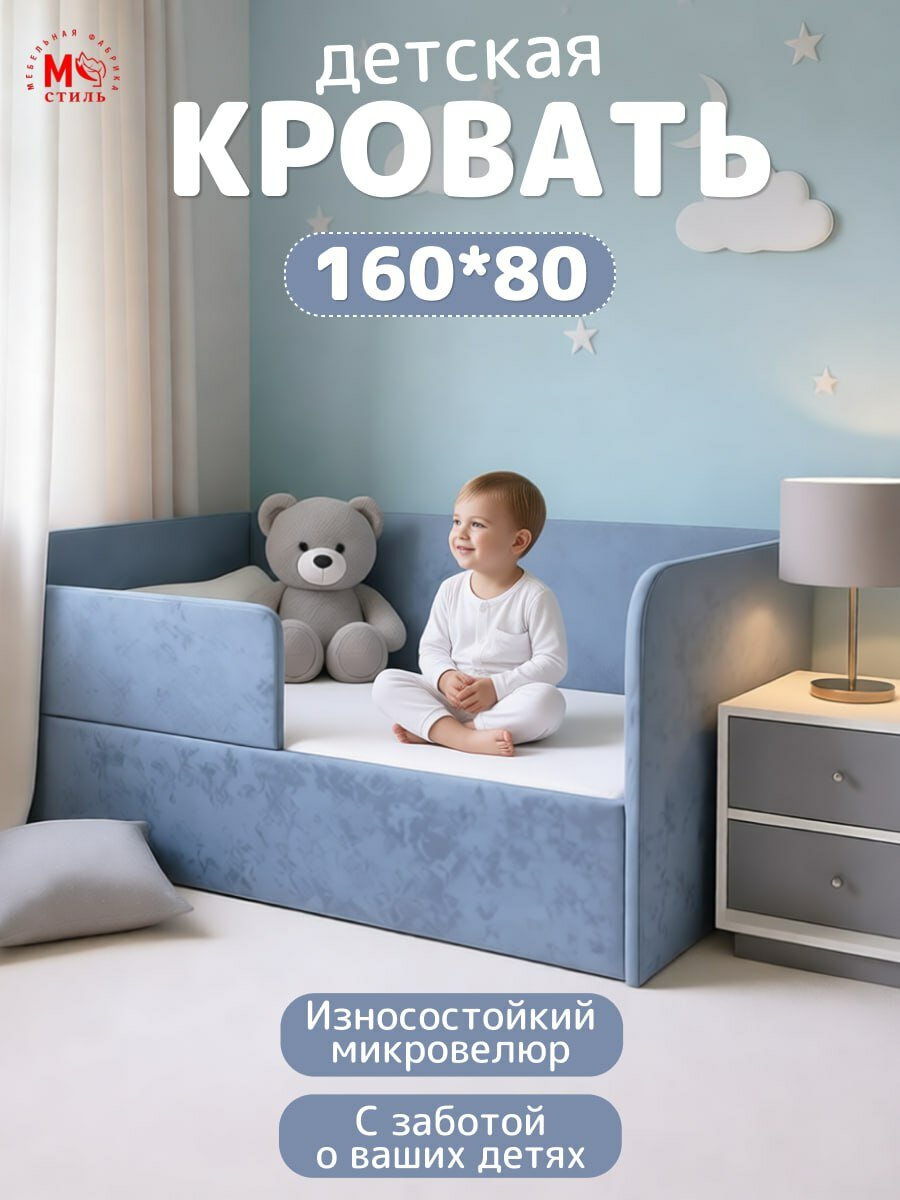 Кровать-диван Непоседа 160*80 голубая , с защитным бортиком, прямая