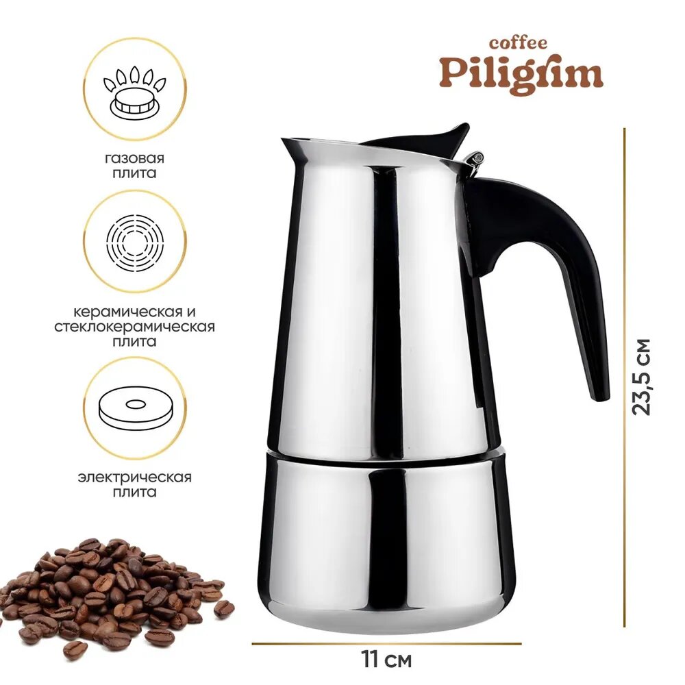 Гейзерная кофеварка Piligrim Coffee на 9 чашек (450 мл), нержавеющая сталь — фото 1