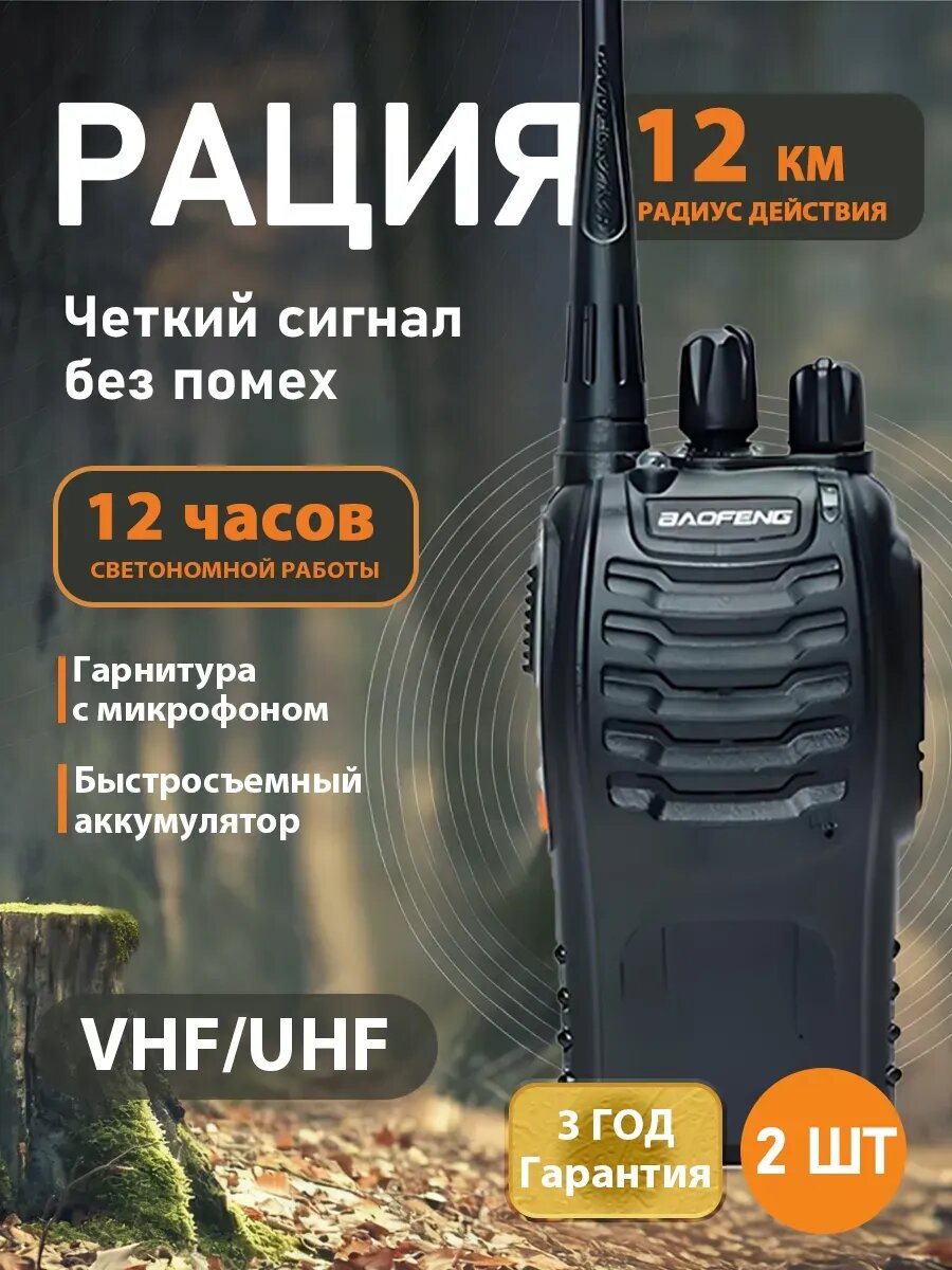 Рации радиостанция для охоты и работы 2 штуки