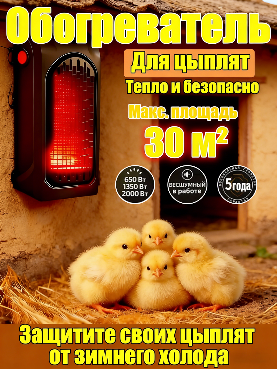 Обогреватель для курятника безопасный