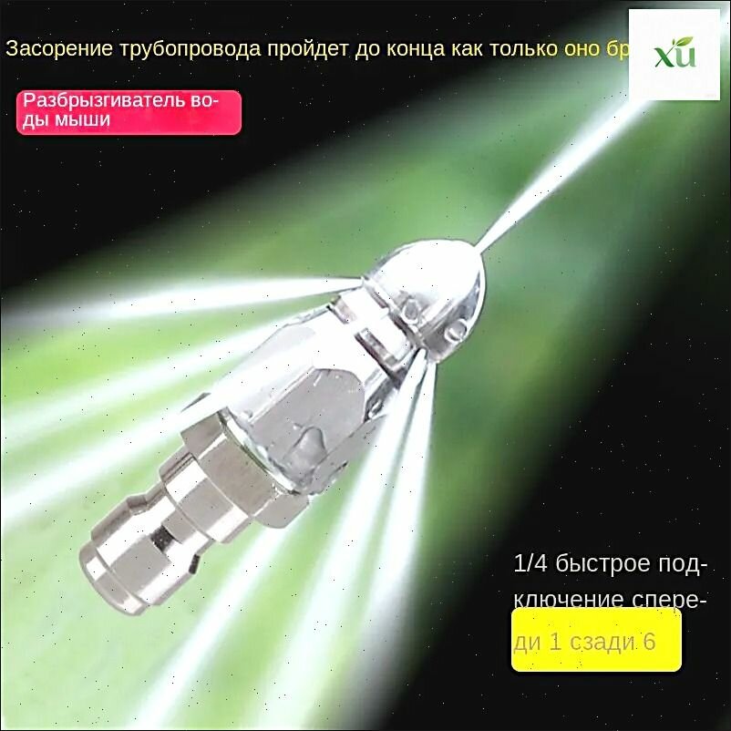 Насадка для дноуглубления канализационных стоков из нержавеющей стали высокого давления SZ XHH