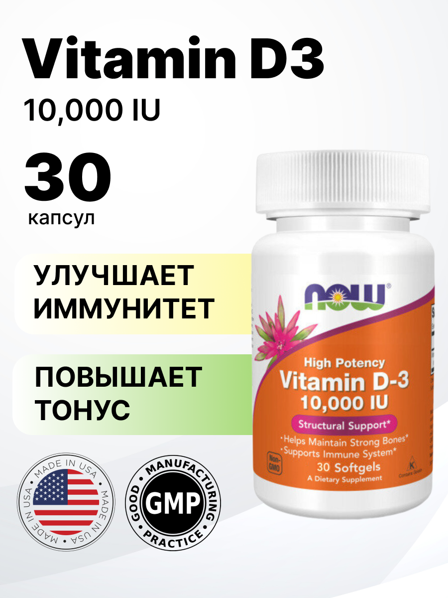 Now Vitamin D-3 10000 IU 30 sgels