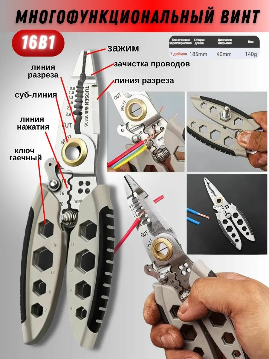 Многофункциональный стриппер для зачистки проводов