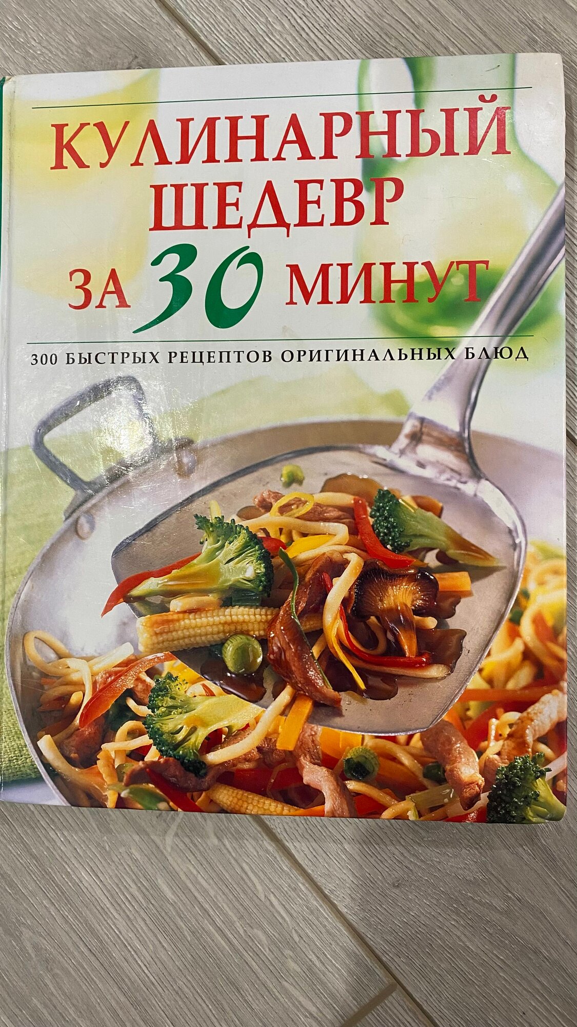 Кулинарный шедевр за 30 минут, 2003 год