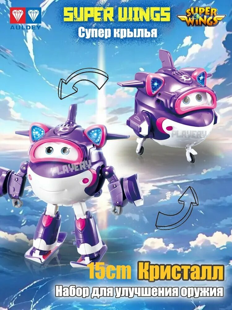 Супер Крылья, Робот трансформер игрушка, Children's toy, игрушки для девочек, 15cm, Супер Кристалл