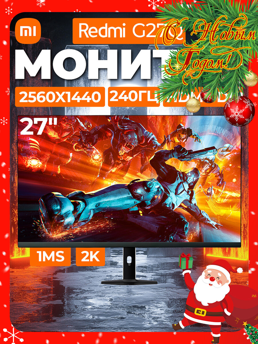 Монитор Xiaomi Redmi G27Q 240Hz (P27QDA-RG) версия CN, черный