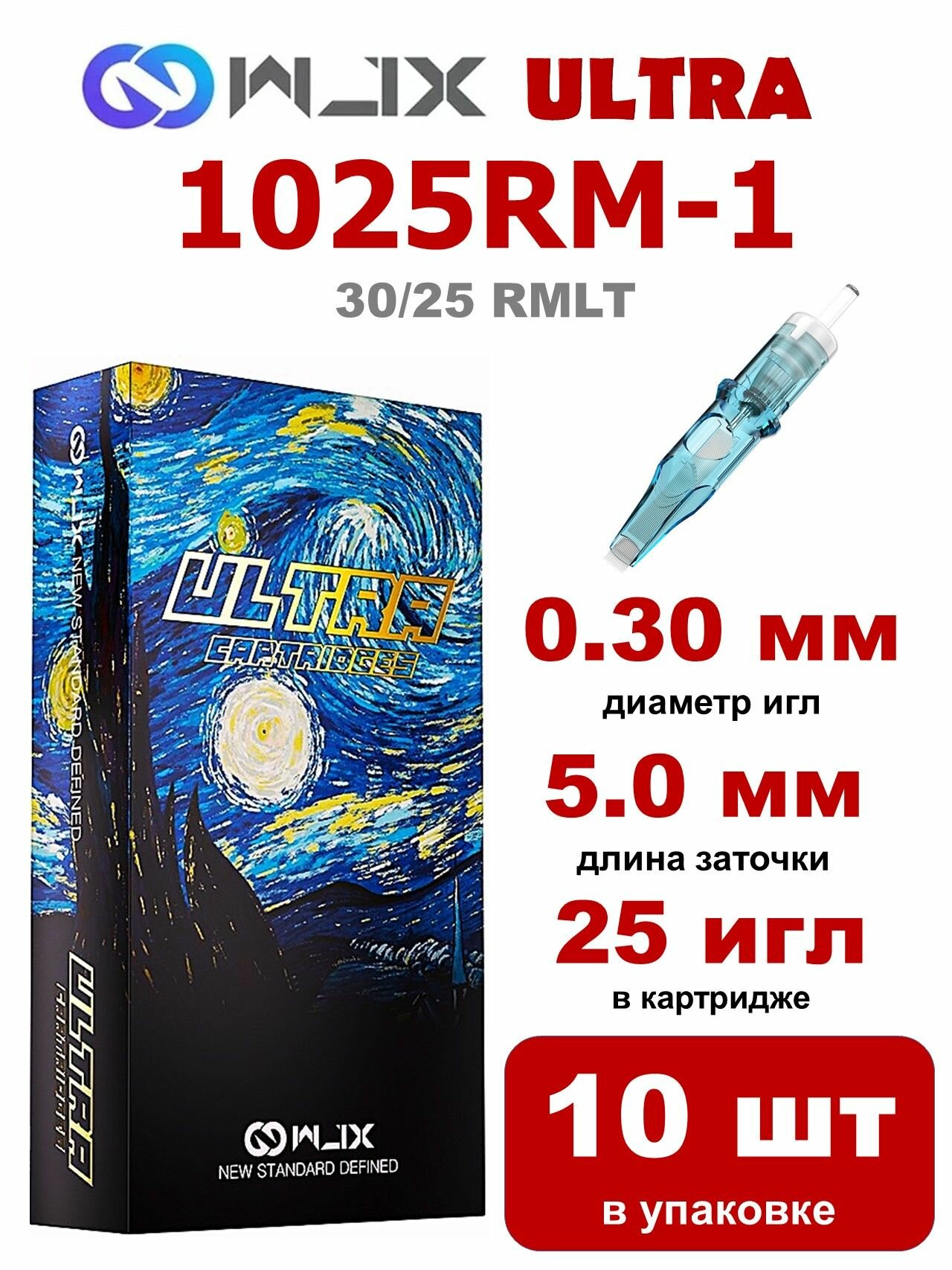 WJX ULTRA Картриджи для тату машинки (иглы, модули), для перманентного макияжа 1025RM-1 30/25RMLT 10шт/уп
