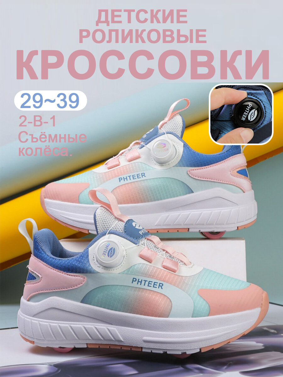 Кроссовки роликовые