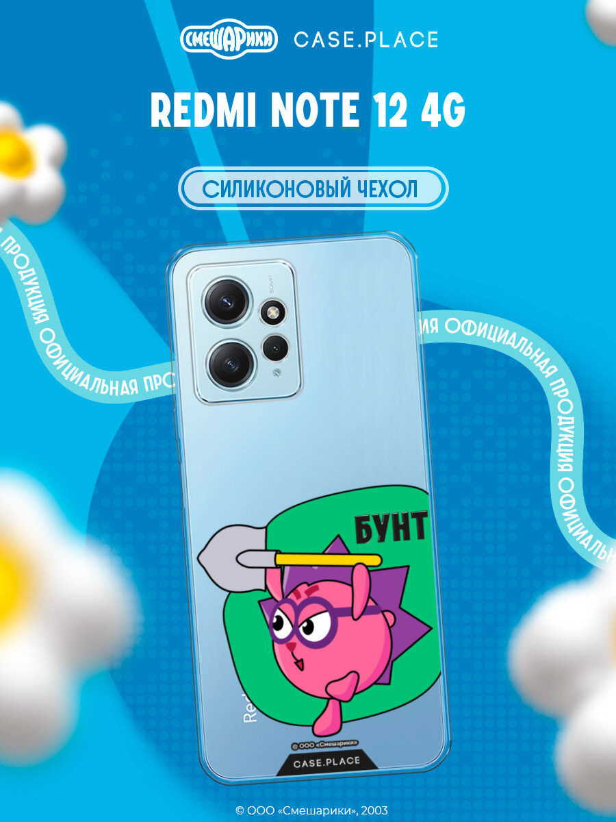 Чехол на Xiaomi Redmi Note 12 4G / Сяоми Редми Ноут 12 4G с принтом "Цветастый Крош"