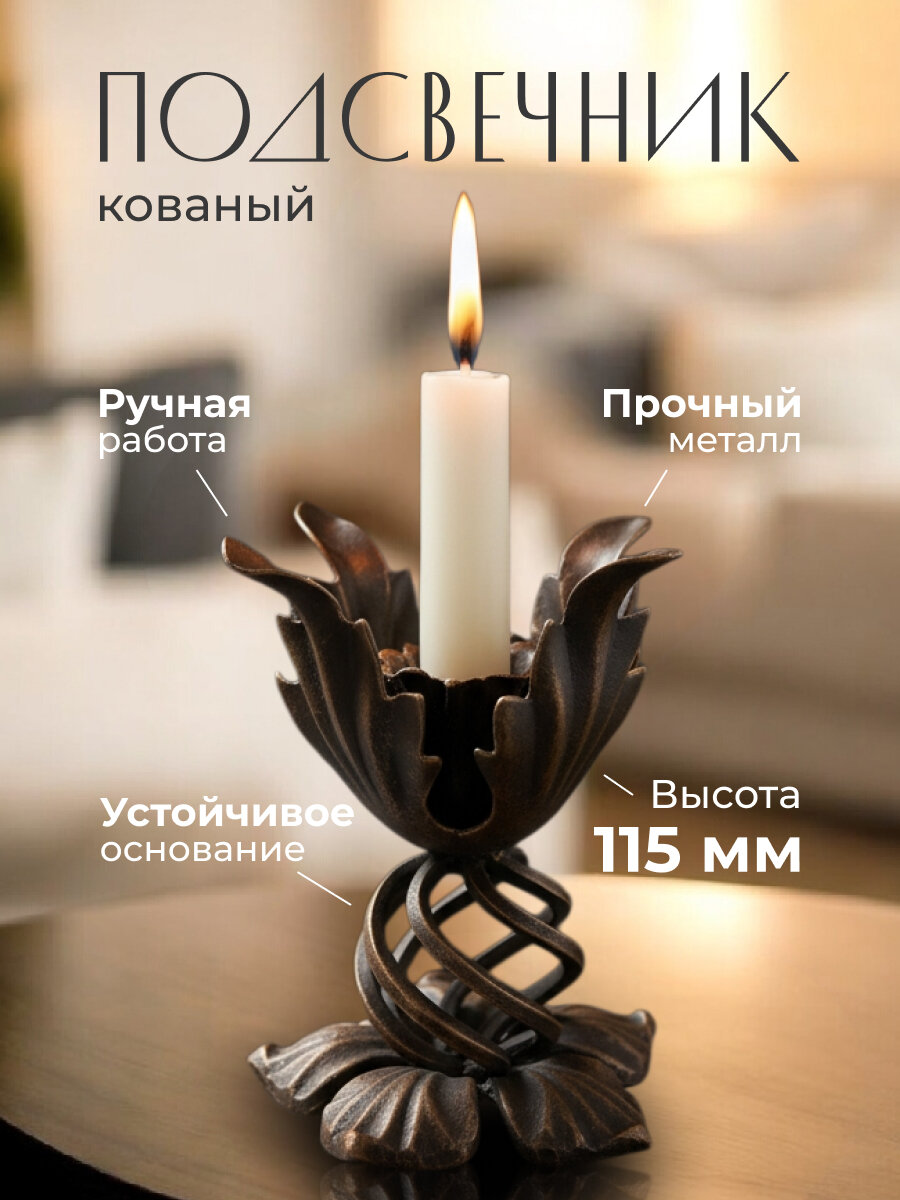 Кованый подсвечник. Подсвечник. Подарок. Сувенир. Металлический подсвечник.