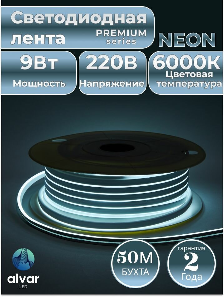 Лента светодиодная неоновая подсветка, 6000К холодная, NEON 220В 9Вт, 6х12мм, IP65, шаг резки - 10см, (в упаковке 50 метров)