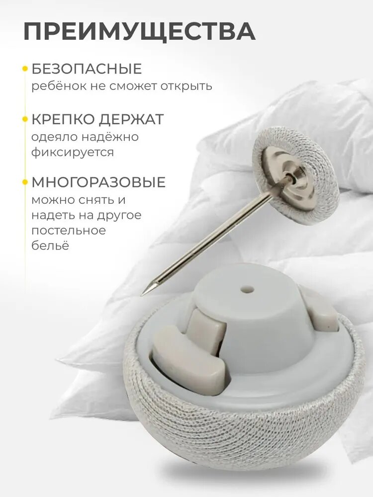 Клипсы для одеяла — фото 1