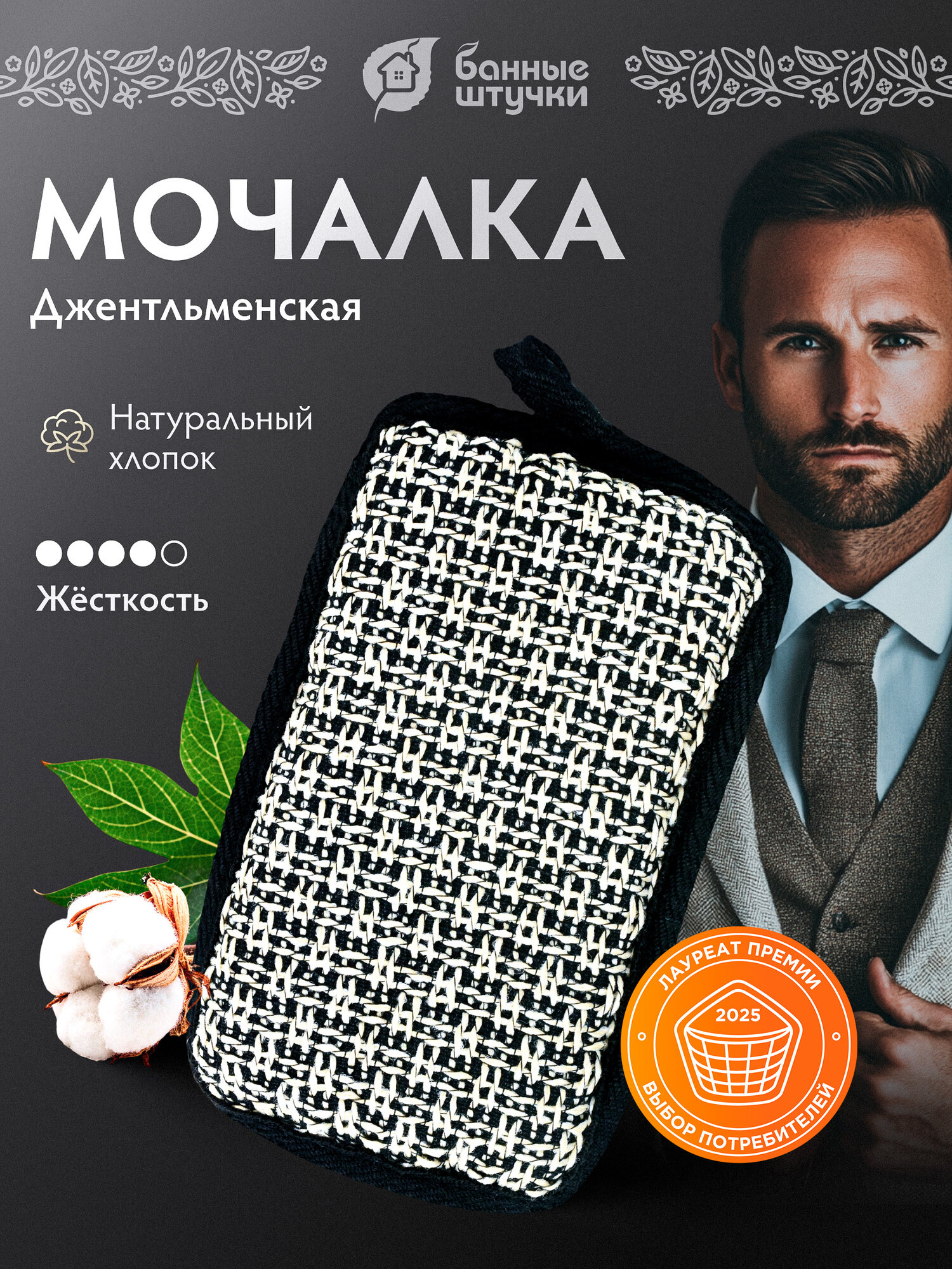 Мочалка Банные штучки Мозаика, черно-серая, комбинированная, с петелькой