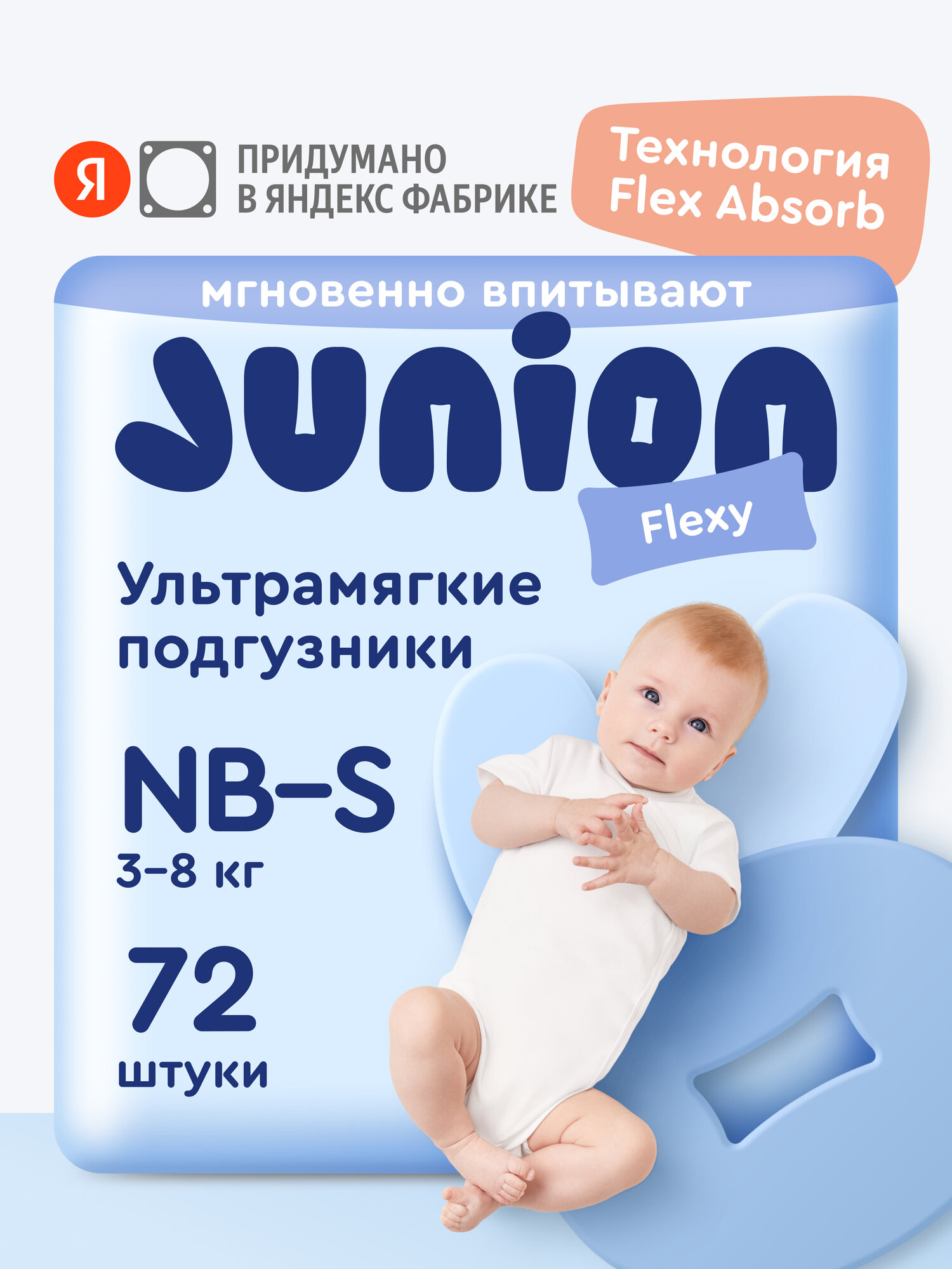 Подгузники на липучках Junion Flexy Newborn-S (3-8 кг), 72 шт, ультрамягкие