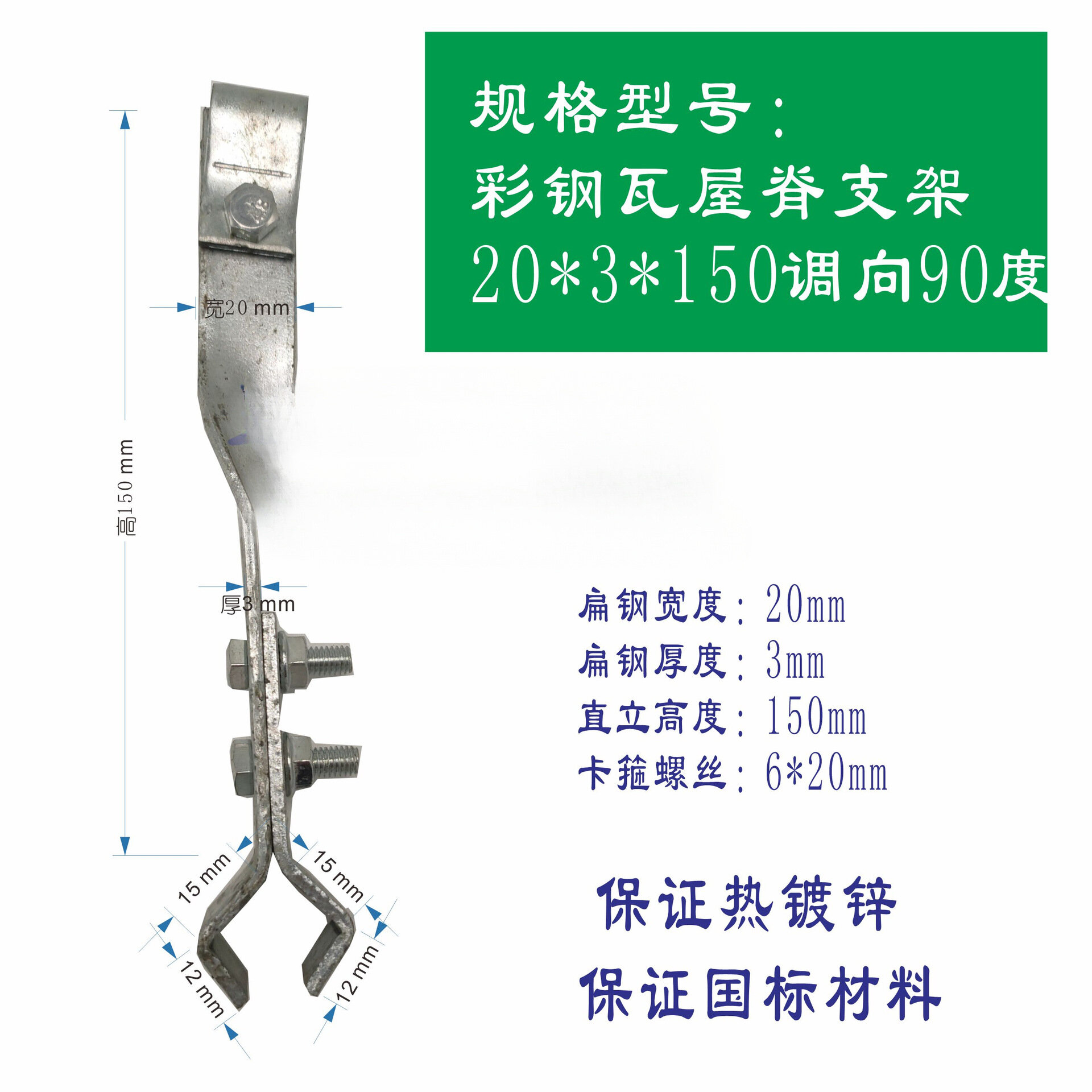 Стальная конструкция цветной стальной плитки молниезащиты пряжка Кронштейн крыши из цветной стальной плитки 20*3*150