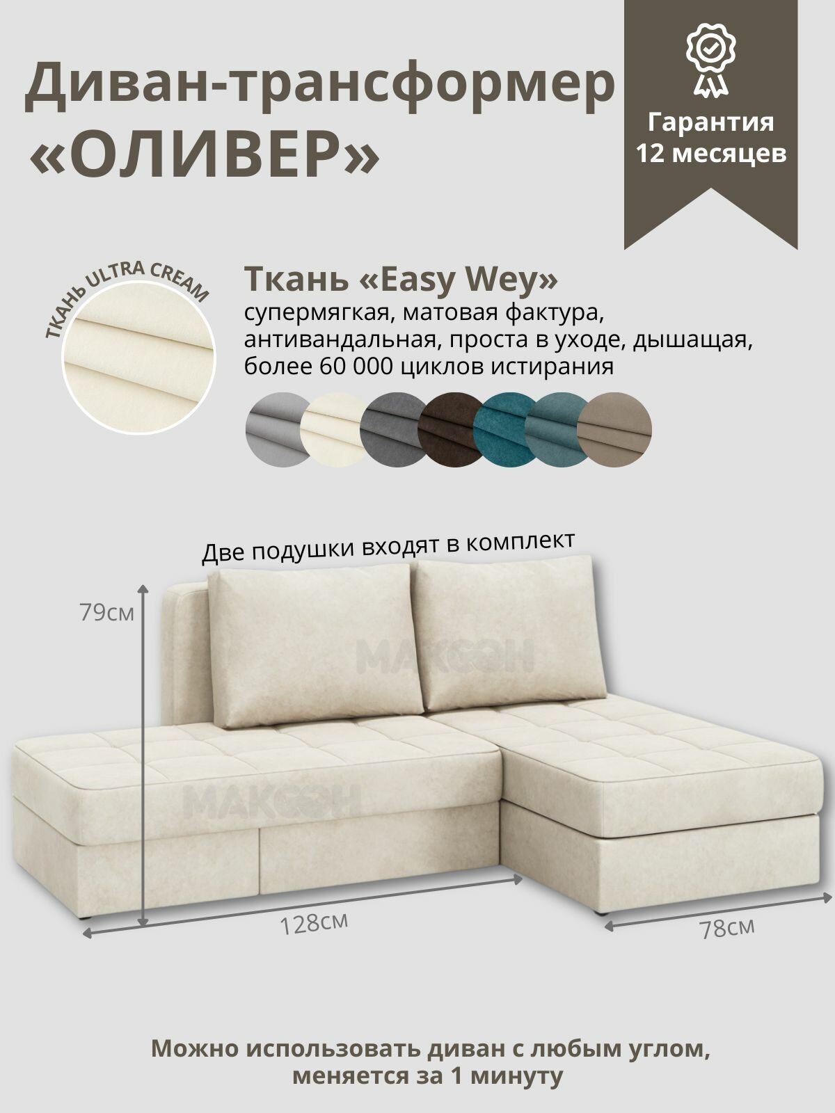 Оливер диван трансформер, диван-кровать с механизмом еврокнижка 206х147 см, CREAM