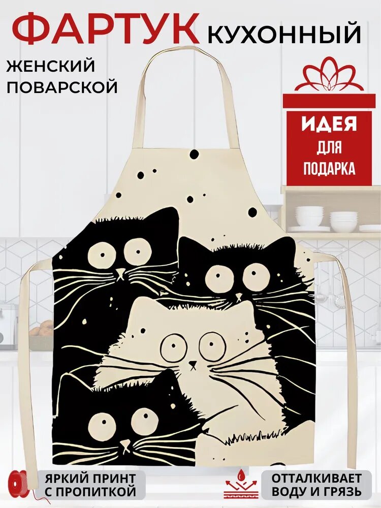 Фартук кухонный, с приколом, с кошкой