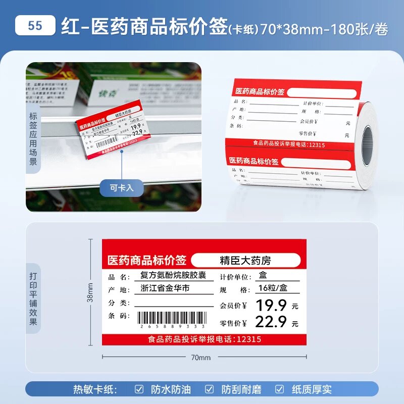 Jingchen Medicine Label Paper Pharmacy Medical Product Price Tag Card Paper Pharmacy-Specific Price Adhesive Stickers