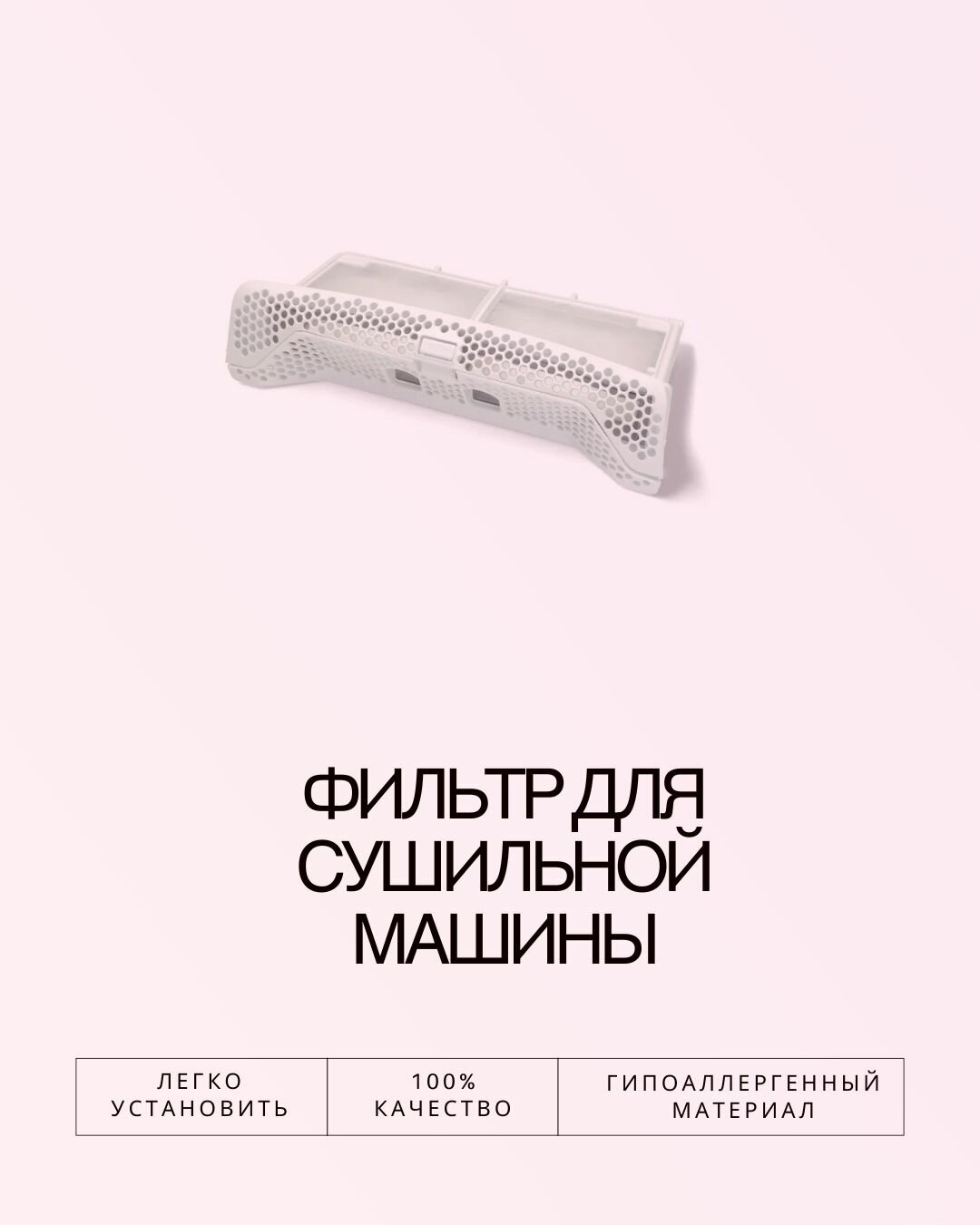 Фильтр для сушильной машины AEG T8DEC949S