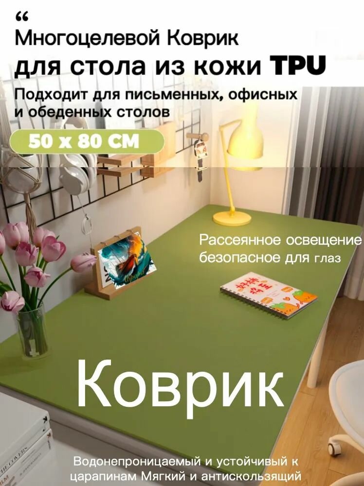 Коврик для стола 80 см x 50 см, материал: Искусственная кожа, Ткань