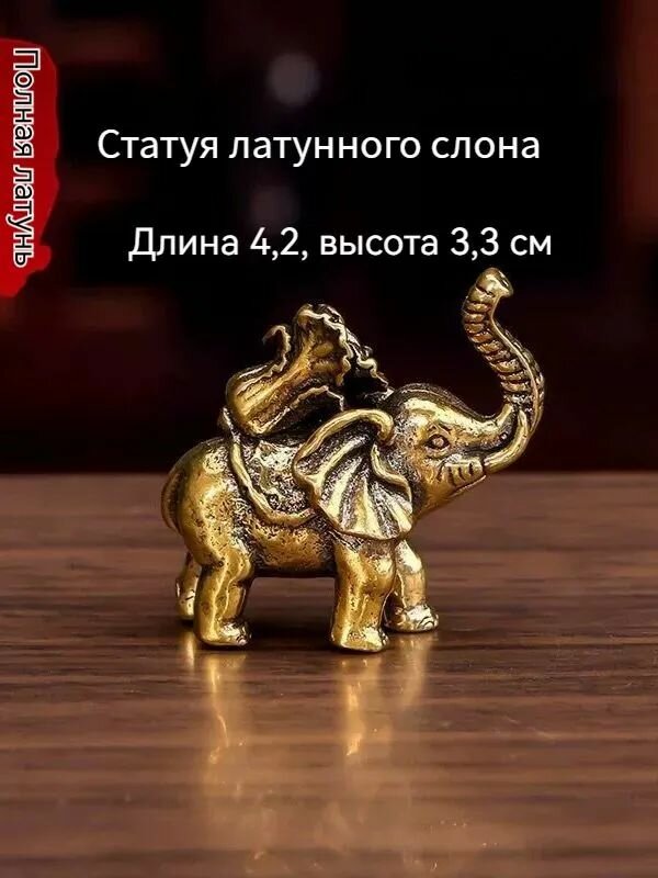 Маленькая статуэтка слона из латуни, декоративное произведение искусства, бронзового цвета
