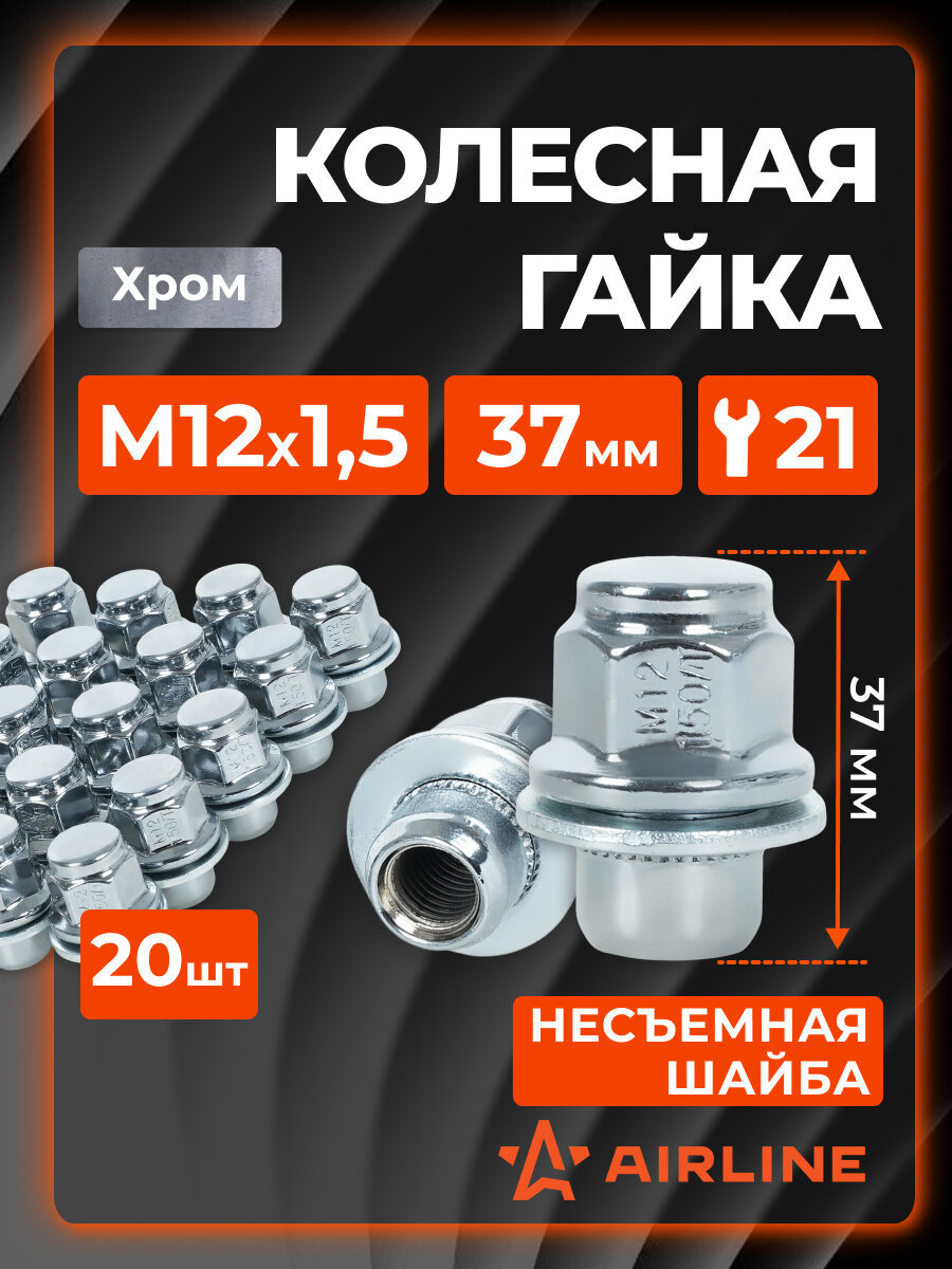 Гайка колесная M12x1,5x37, несъемная шайба, ключ 21, закрытая, хром, 20 шт для а/м Toyota/Lexus ASCR305 AIRLINE