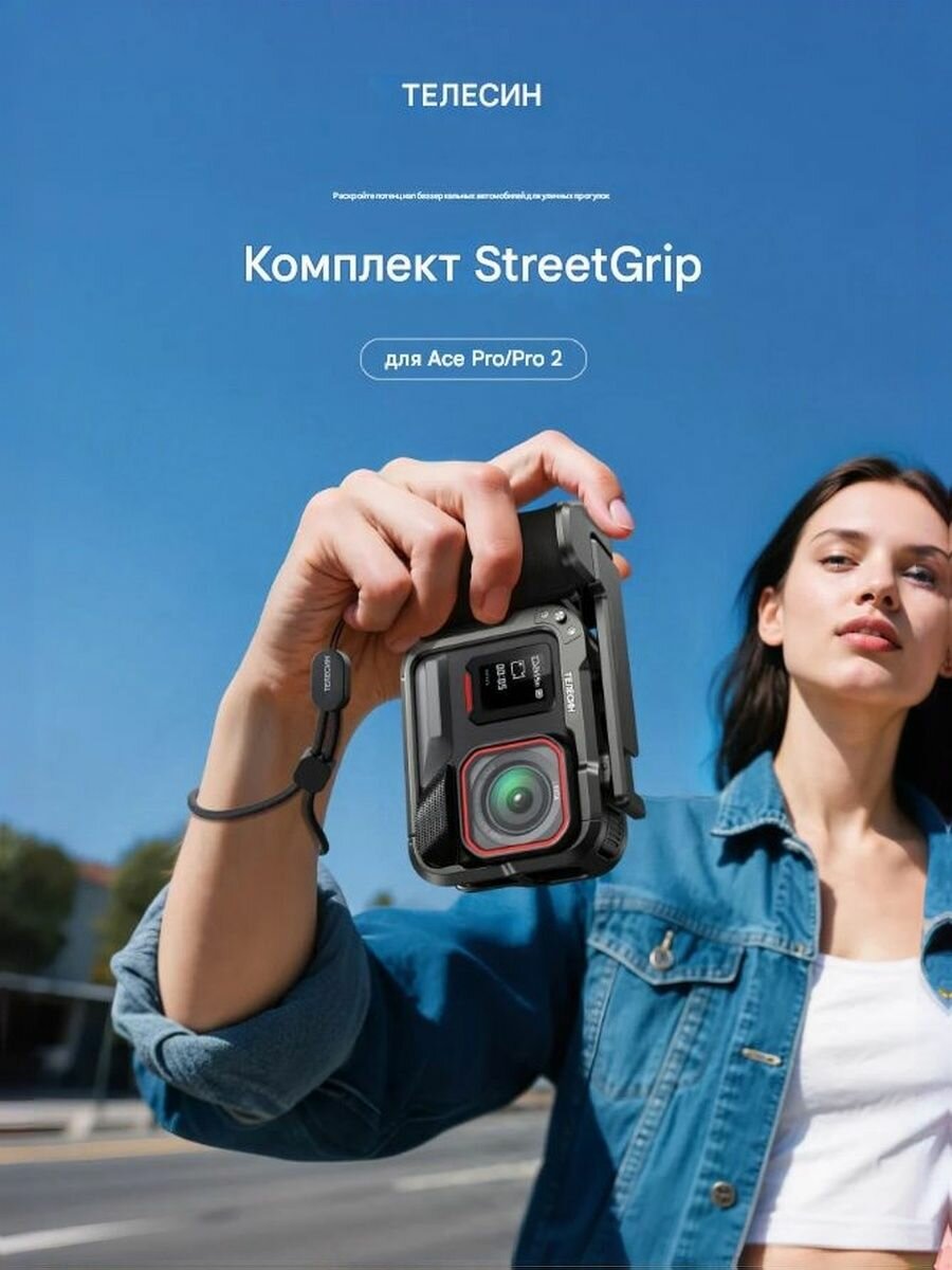 Комплект Telesin Street Grip рамка + ручка для Ace Pro/Pro 2